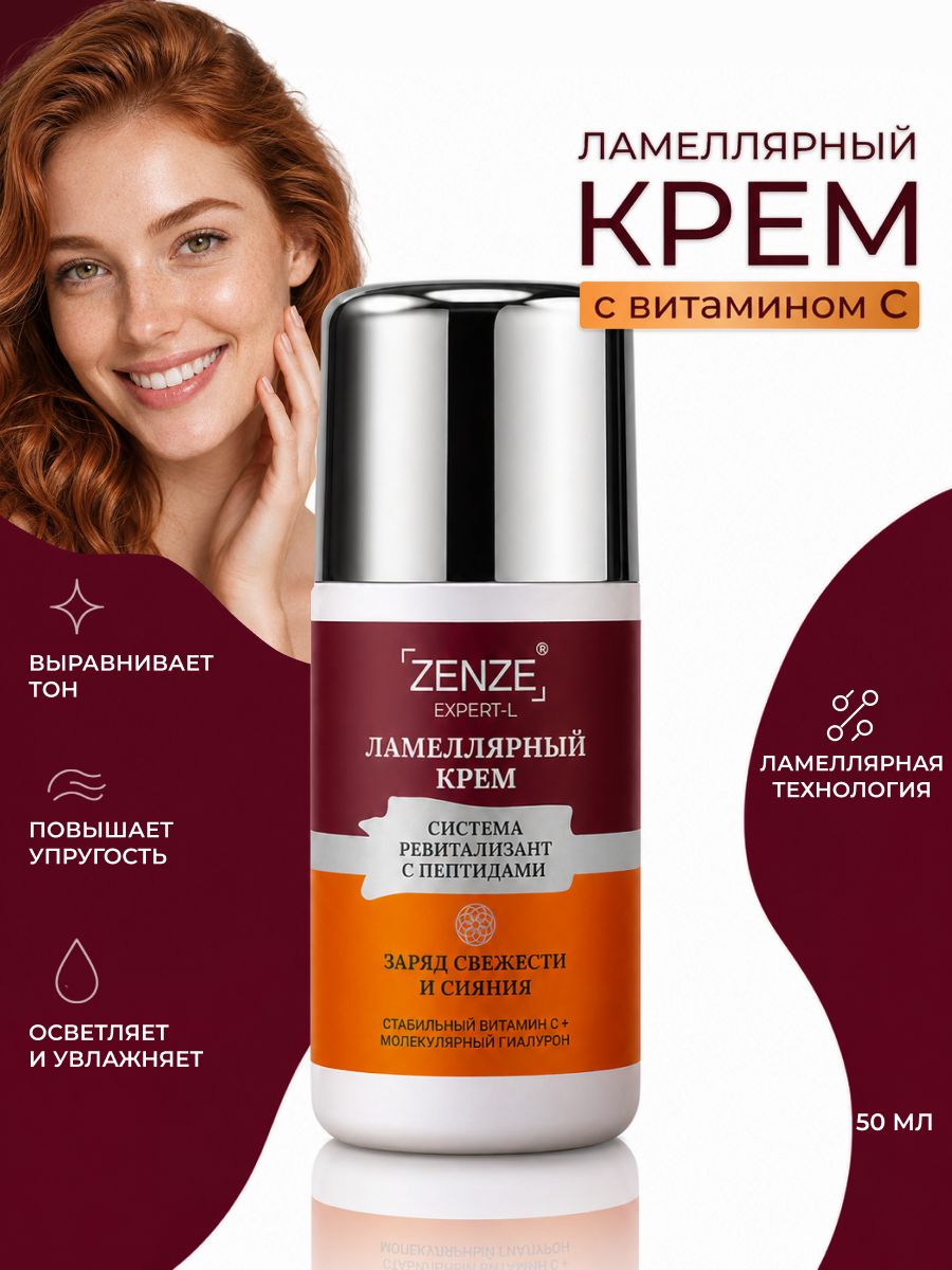 Крем для лица увлажняющий ZENZE Expert L ламеллярный антивозрастной, с витамином С, ниацинамидом, пептидами, церамидами и гиалуроновой кислотой, 5