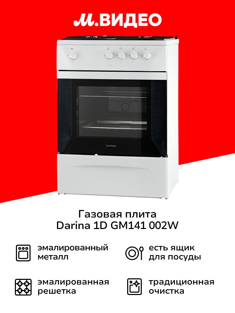 Газовая плита (60 см) Darina 1D GM141 002W