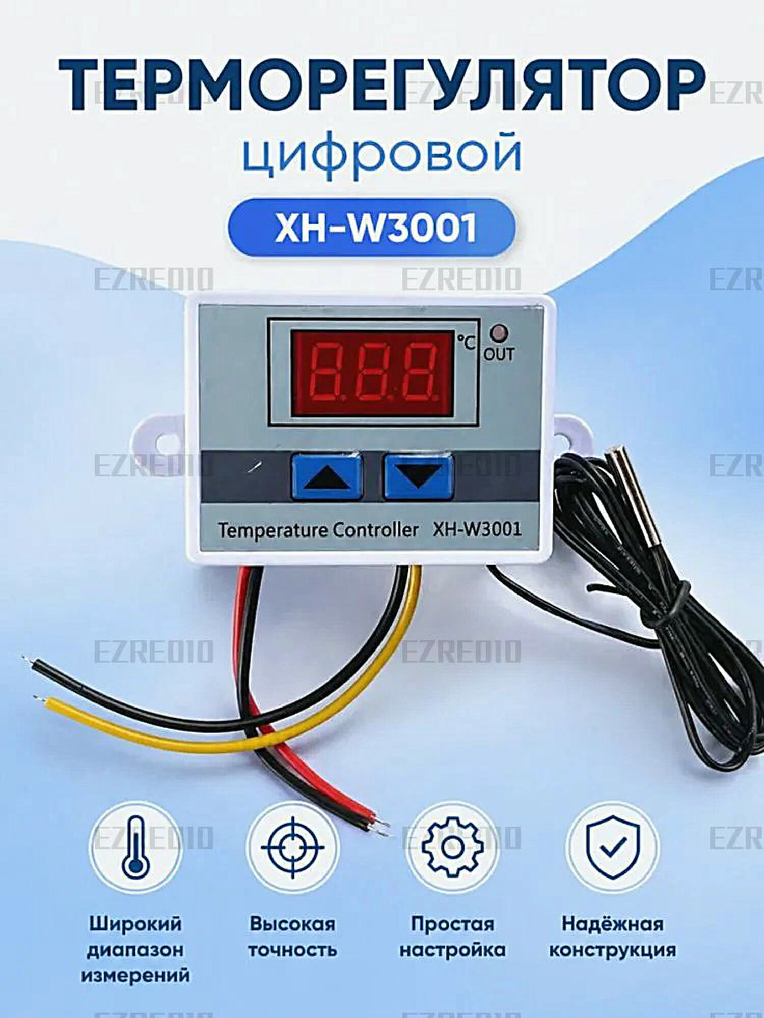 Терморегулятор XH-W3001 220 Вольт 1500 Ватт — информация о товаре в карточке