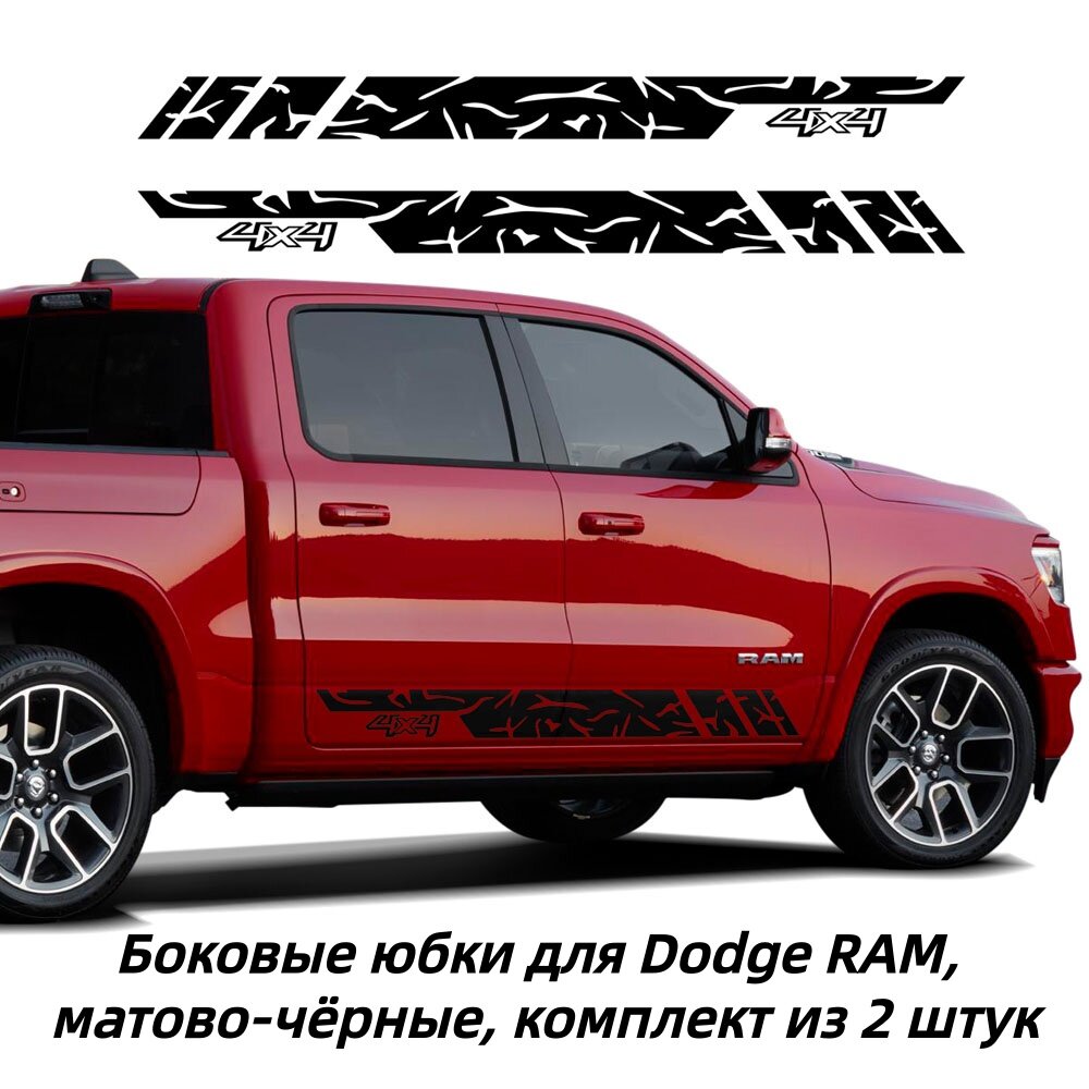 Декоративные наклейки 4X4 на боковую часть двери для пикапа Dodge Ram, кузовная винил наклейка