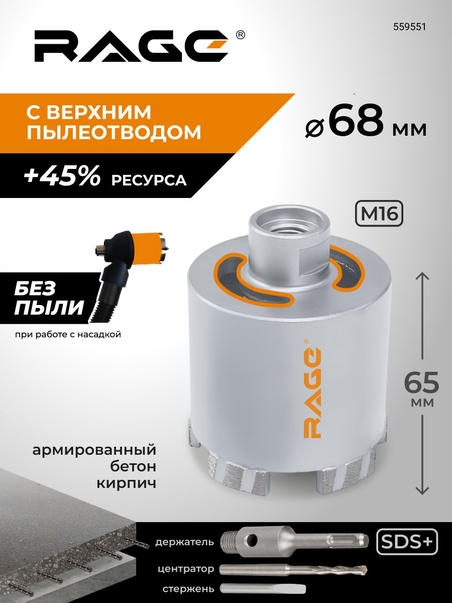 Коронка алмазная по бетону 68 мм для подрозетников с верхним пылеотводом Long-Life RAGE