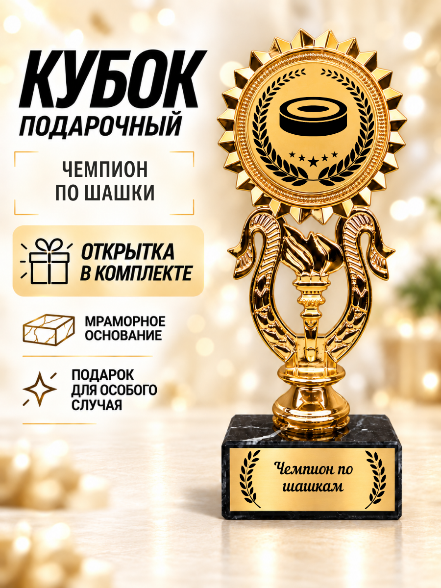 Статуэтка " Факел "фигурка, кубок чемпион по шашкам