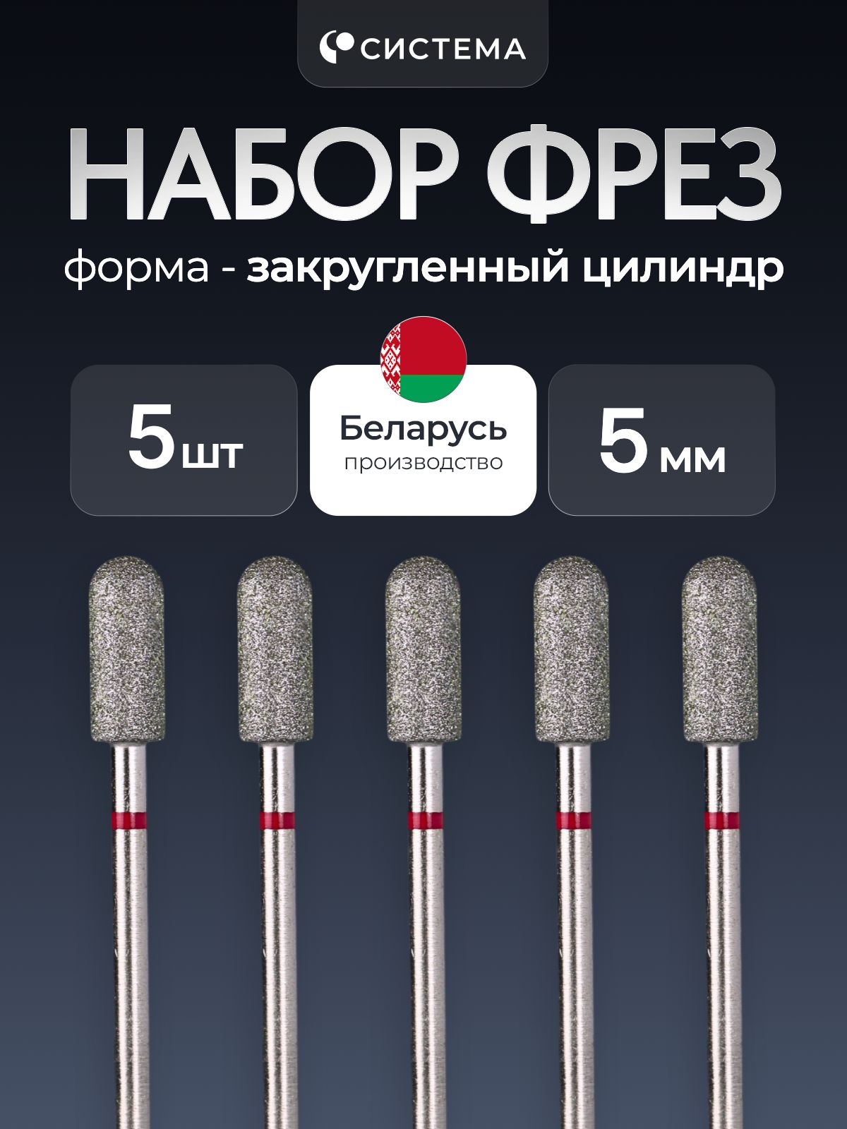 Фрезы для маникюрного аппарата и маникюра Система. Бочонок.