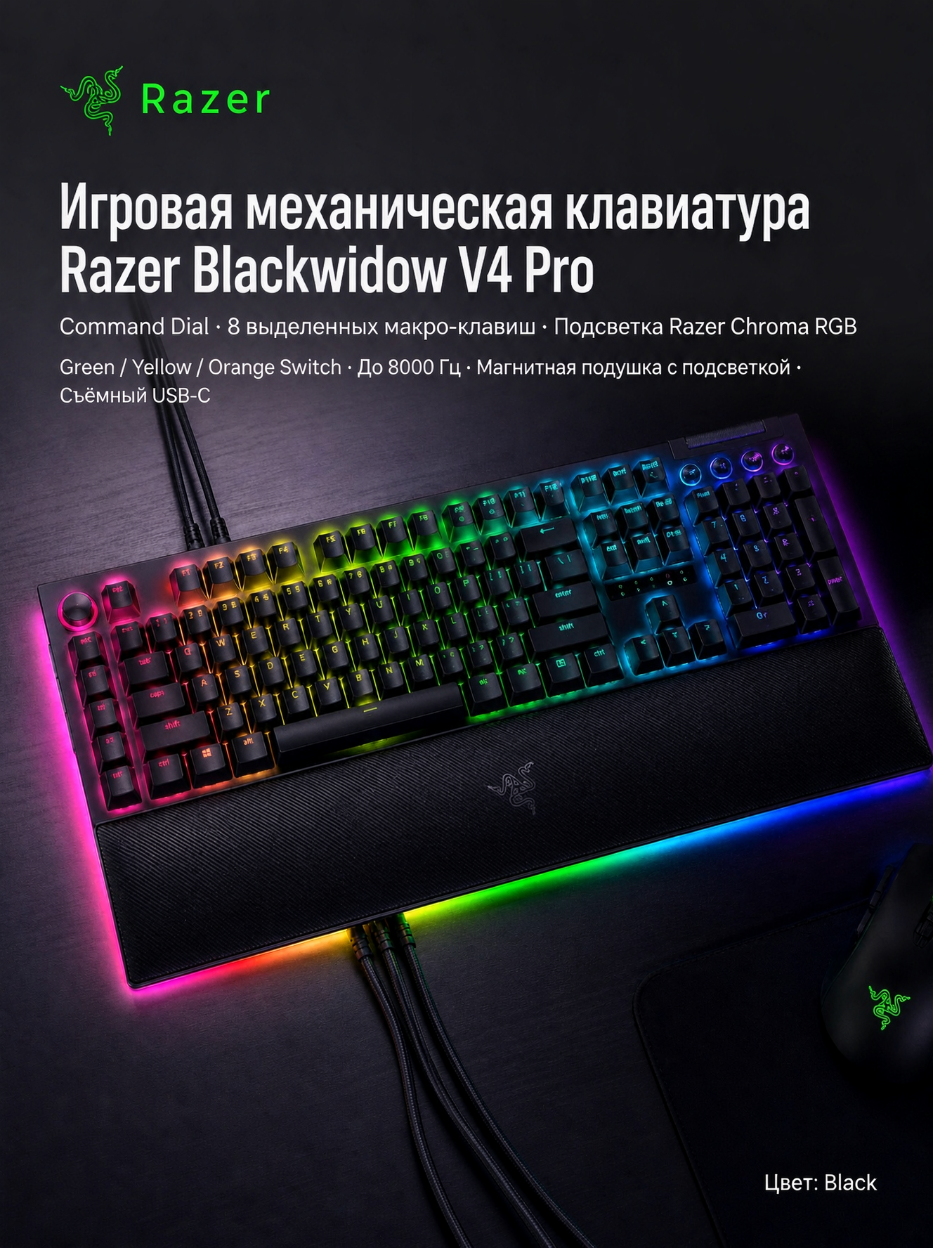 Игровая клавиатура Razer BlackWidow V4 Pro, проводная, механическая