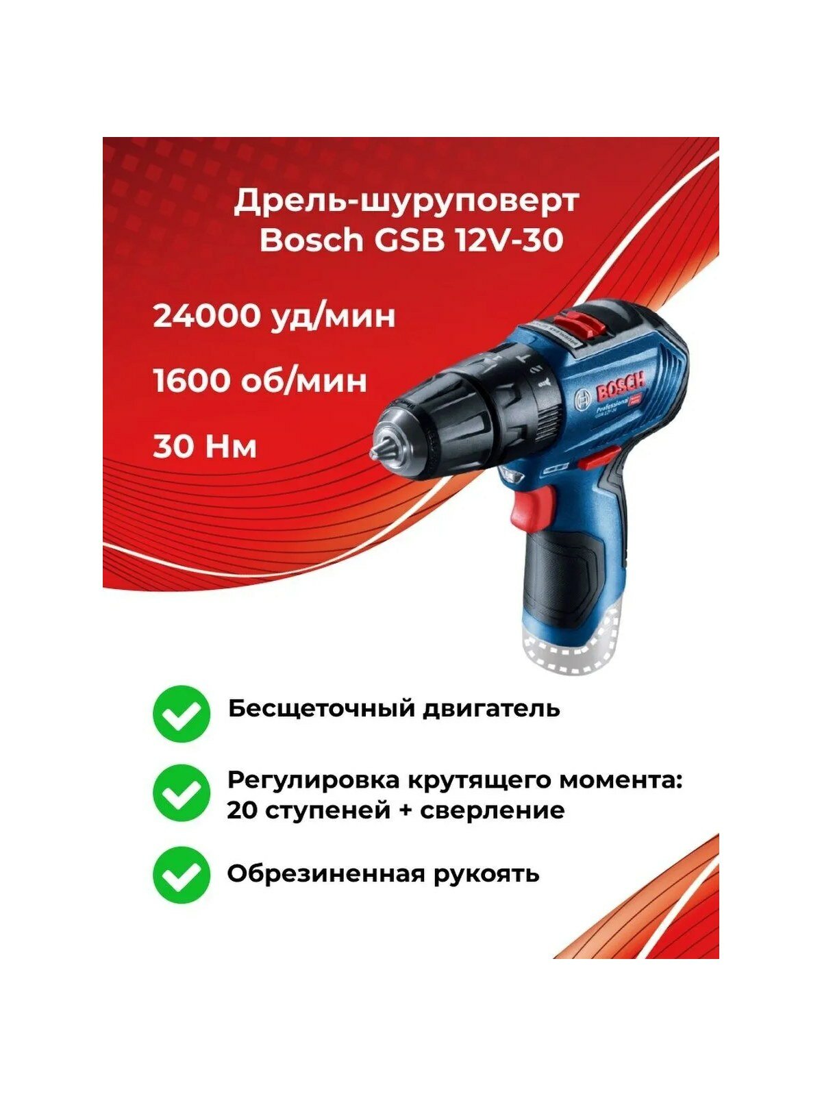 Аккумуляторная ударная дрель-шуруповерт Bosch GSB 12V-30, 30 Нм, без акк и з/у, арт. 06019G9102