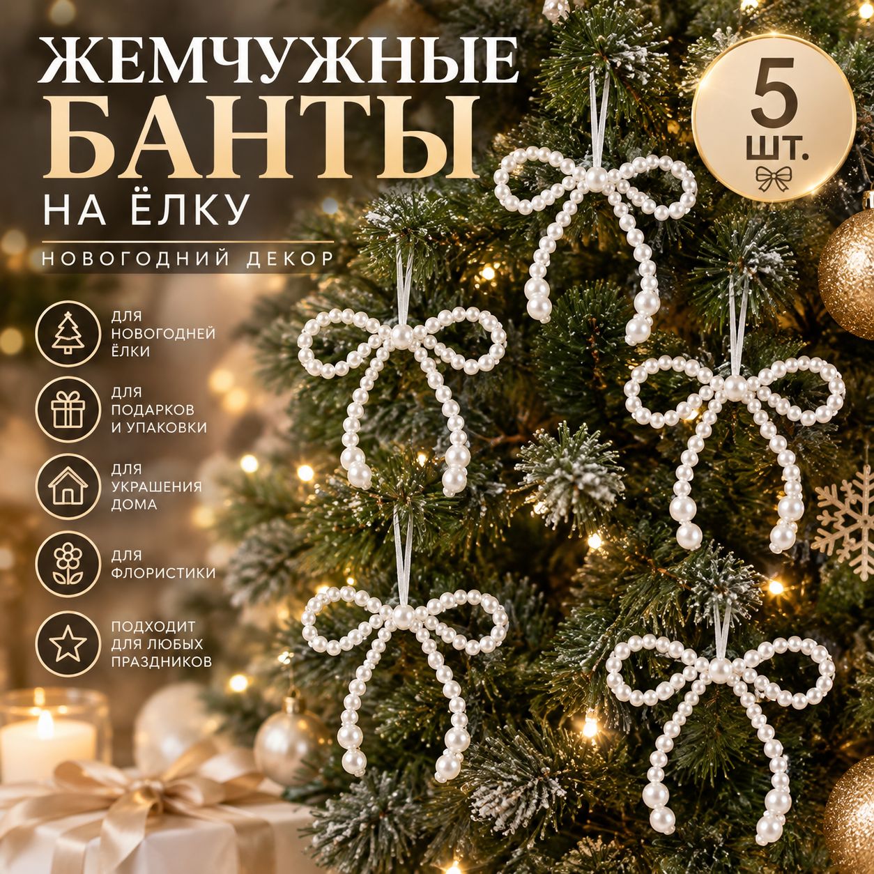 Новогодний бант бабочка белый пластиковый жемчуг 12 сантиметров, упаковка 5 штук, ручная работа