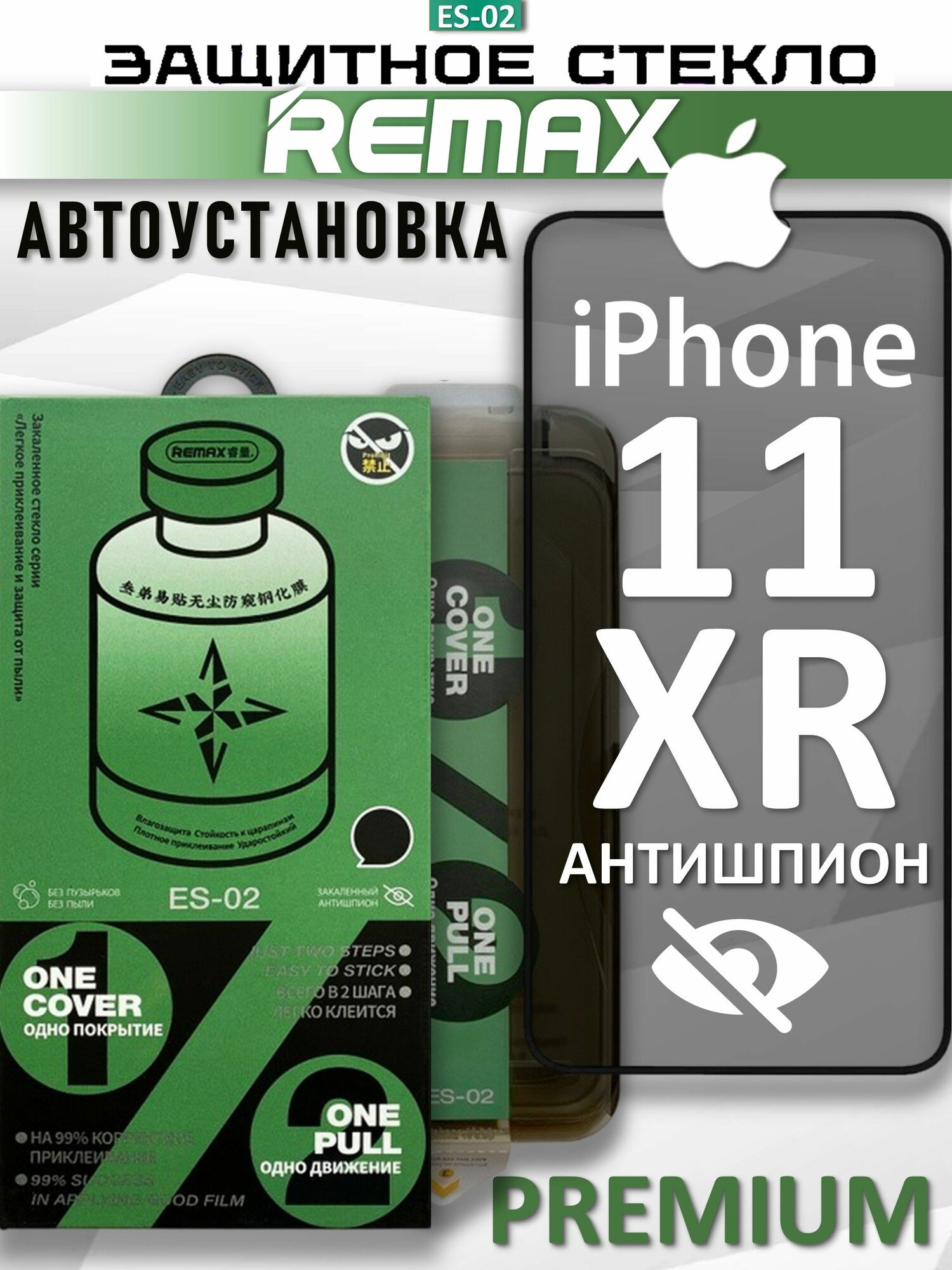 Защитное стекло антишпион с аппликатором Remax для iPhone 11 / Xr, 9H, антибликовое, с автоустановкой