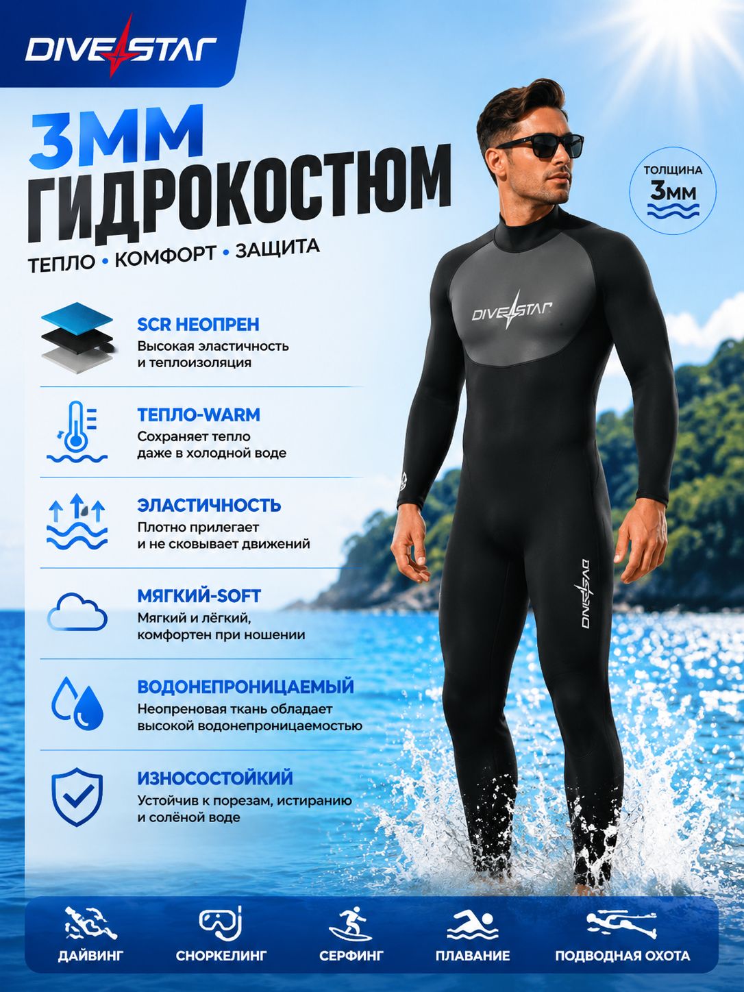 DIVESTAR Гидромайка, размер: L