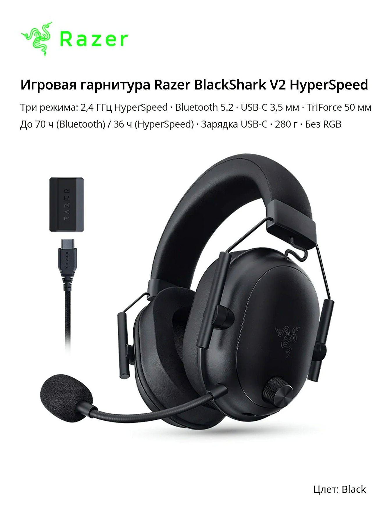 Игровые наушники Razer Blackshark V2 HyperSpeed, беспроводные, черный