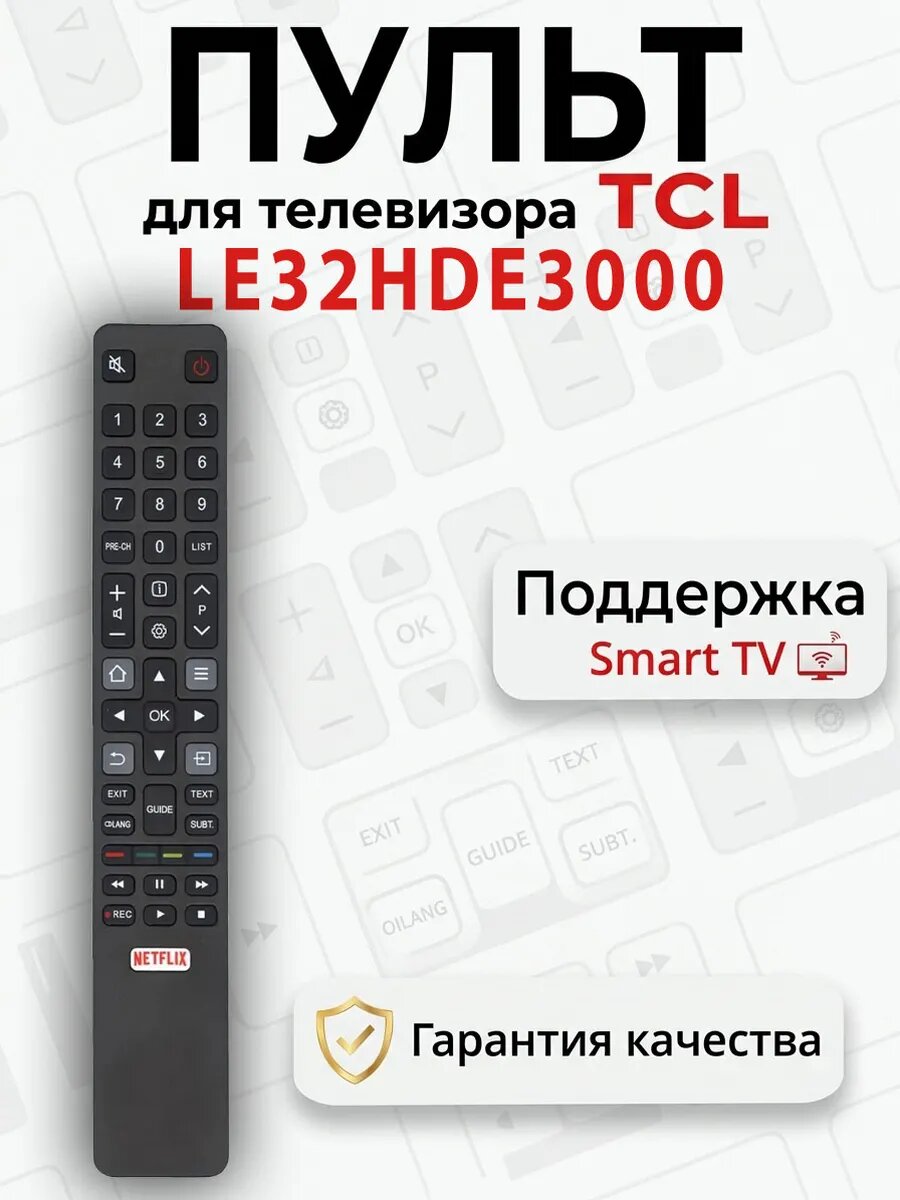 Пульт для телевизора TCL LE32HDE3000
