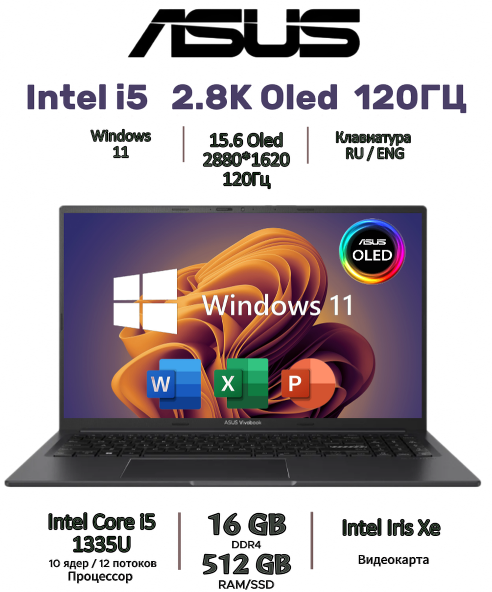 15.6" Ноутбук ASUS VivoBook 15X, 2.8К OLED (2880 x 1620) 120Hz, Intel Core i5-1335U (10 ядер, до 4.6 ГГц), RAM 16 ГБ, SSD 512 ГБ, Intel Iris X Graphics, Windows 11 Pro + Office 2021 Pro Plus, Русская раскладка, Мета