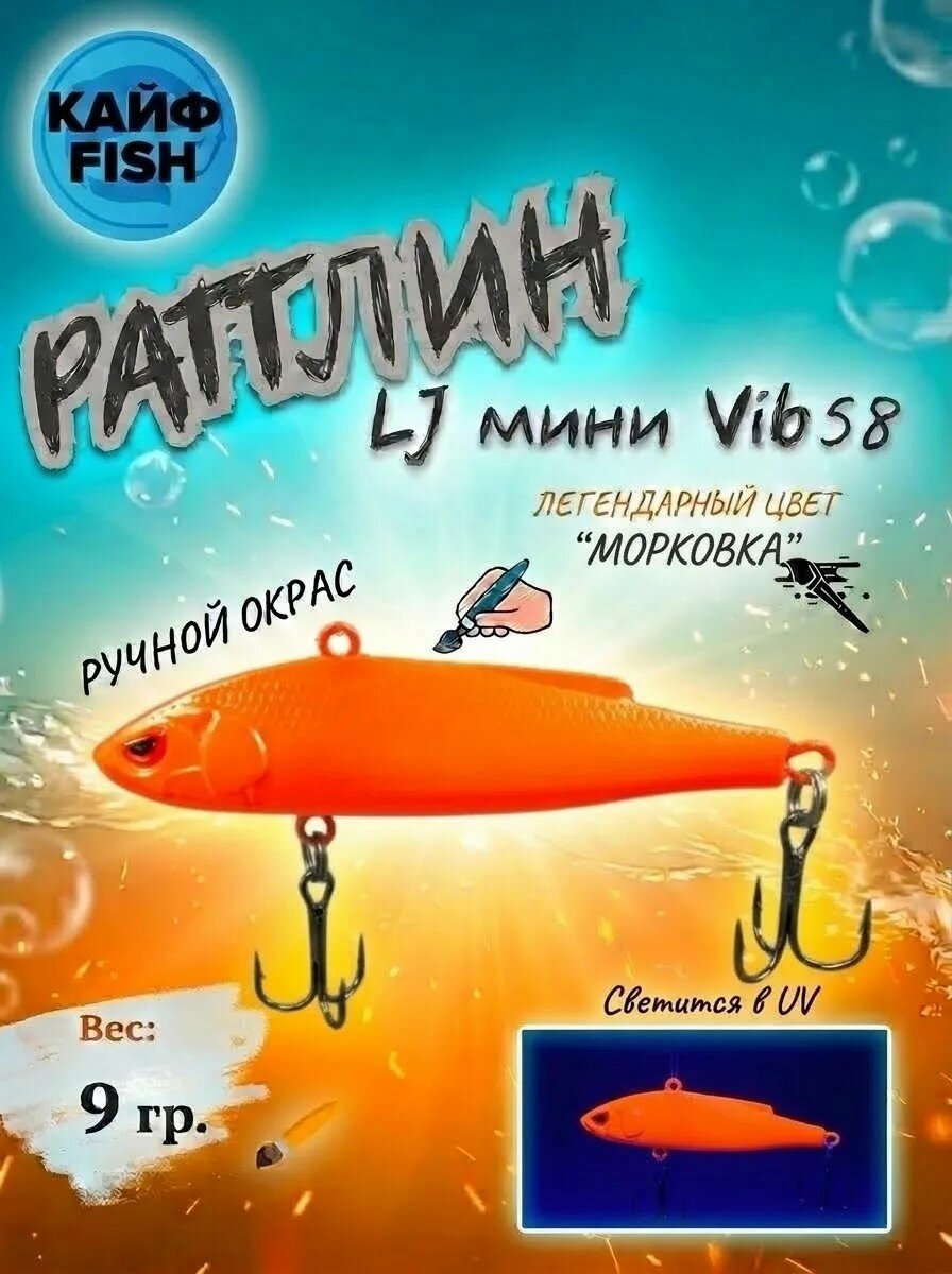 Воблер на форель LJ мини VIB 58 мм ручная покраска 9гр