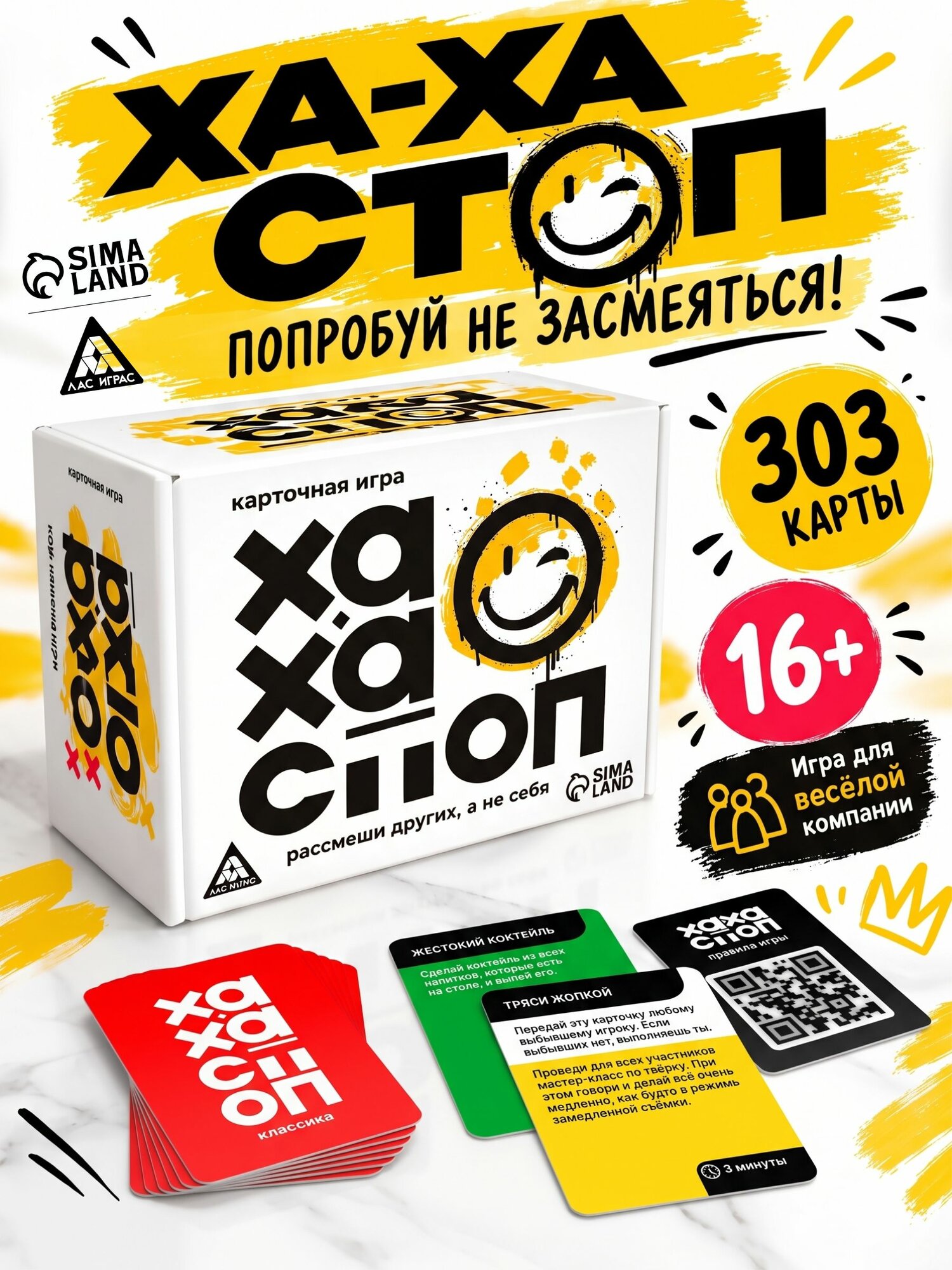 Настольные игры для взрослых Лас Играс / Ха-ха стоп / для компании 16+
