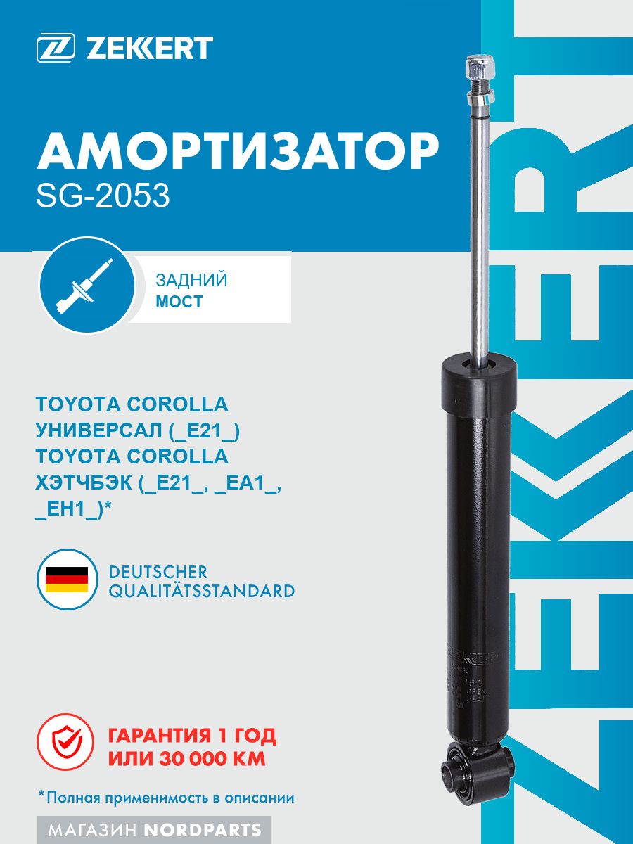 Амортизатор газовый задней подвески для Toyota RAV 4 (A50, H50) 18-, Corolla (E210, A10, H10) 18-, Prius (W50) 15-
