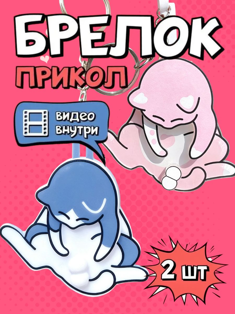 Брелок