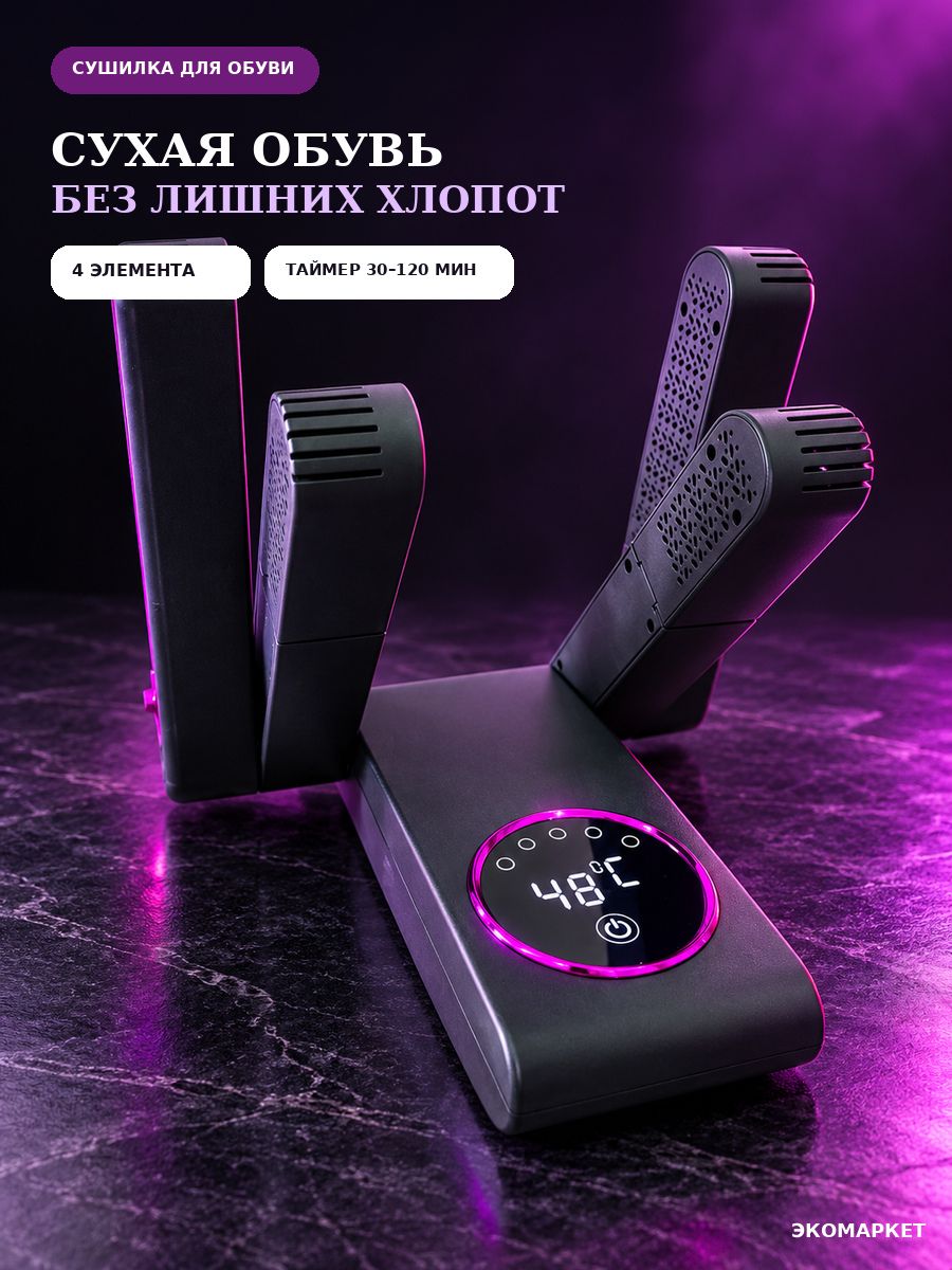 Электросушитель SHOE DRYER для 2 пар обуви черный — сушилки обувные