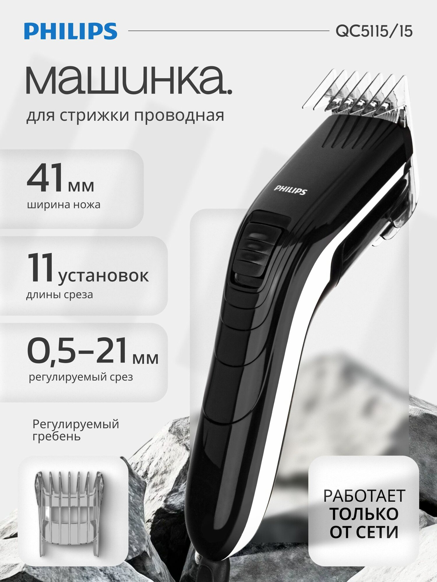 Машинка для стрижки волос проводная Philips QC5115/15 триммер для стрижки филипс
