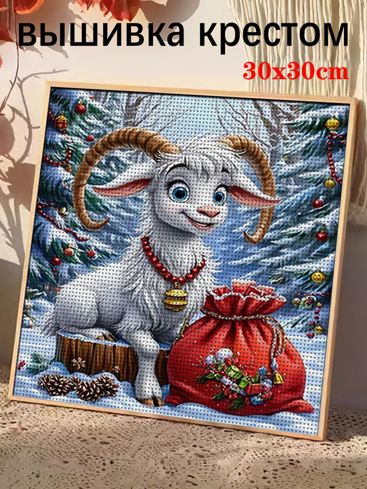 Вышивка крестом 30x30 см, картина своими руками, хобби для домашнего отдыха, Козы в снегу, подарок на любые праздники