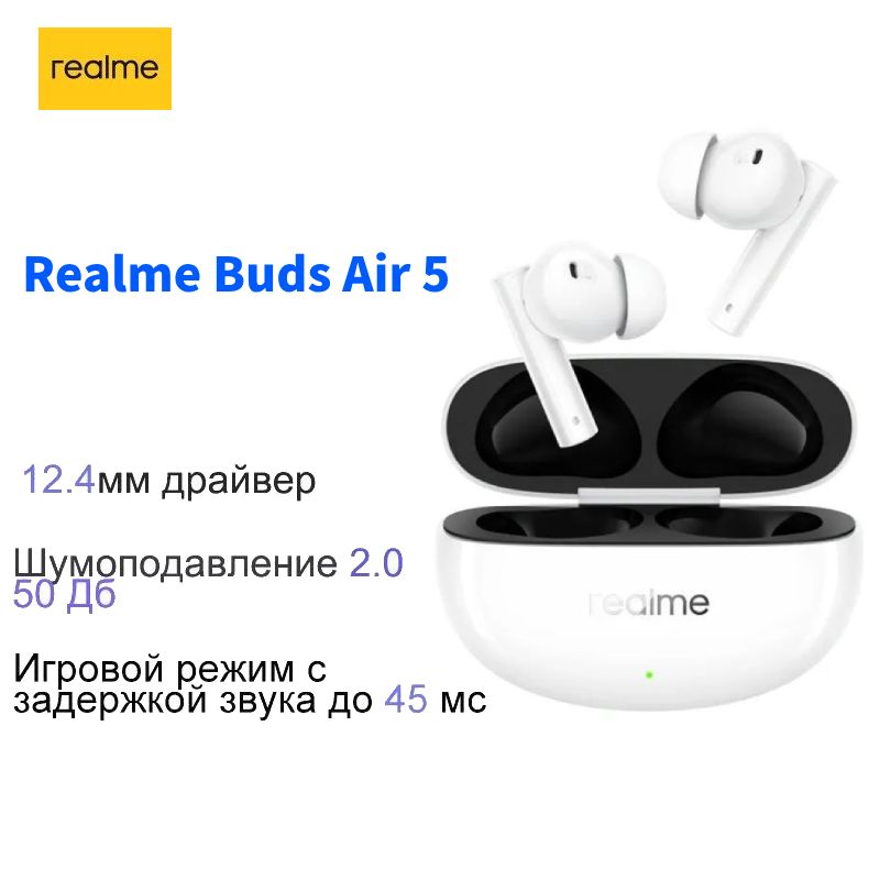 Realme Наушники беспроводные с микрофоном realme Buds Air 5, USB Type-C, белый