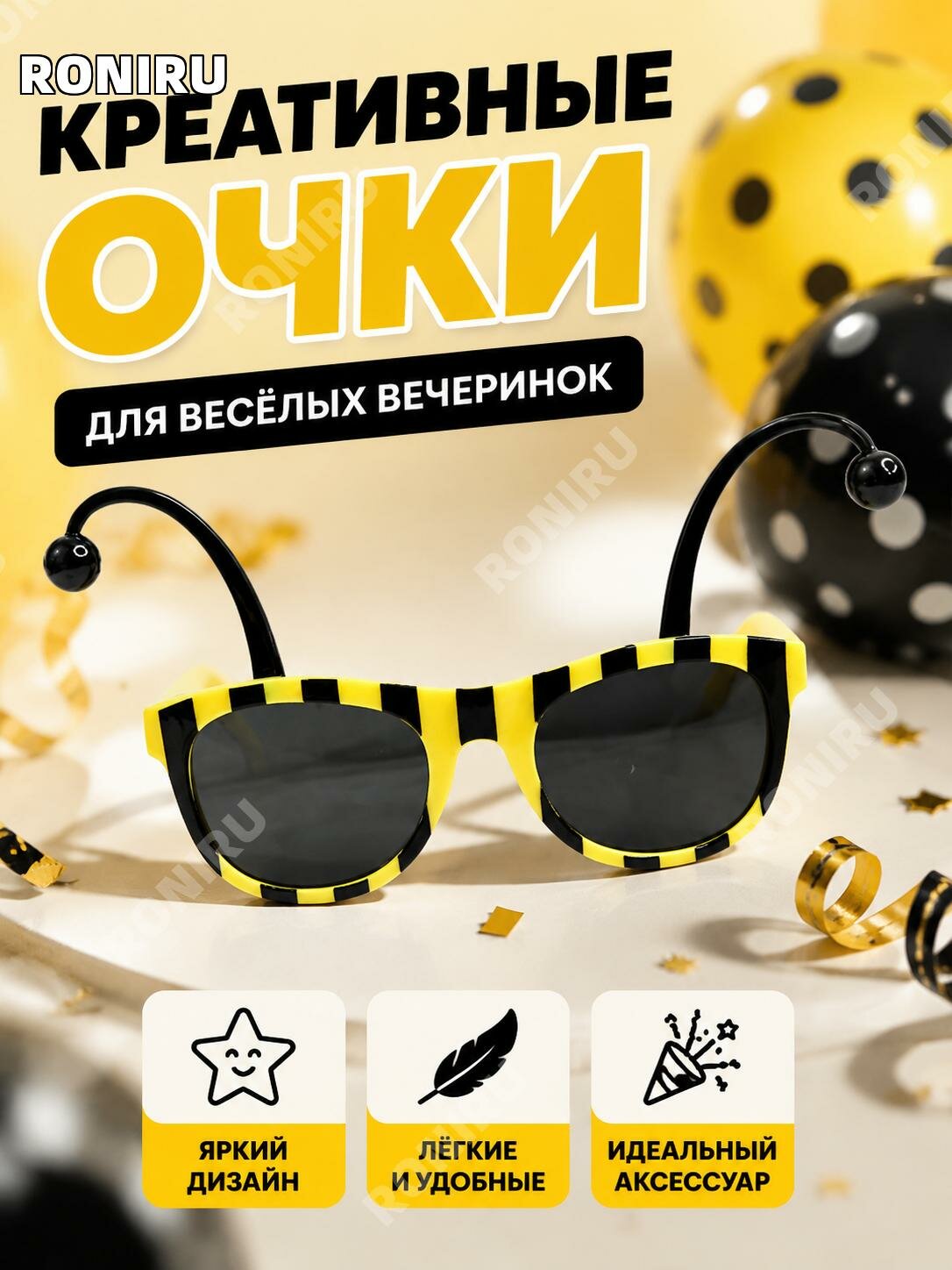 Очки для вечеринки Пчелка желтые с серыми линзами, ABS