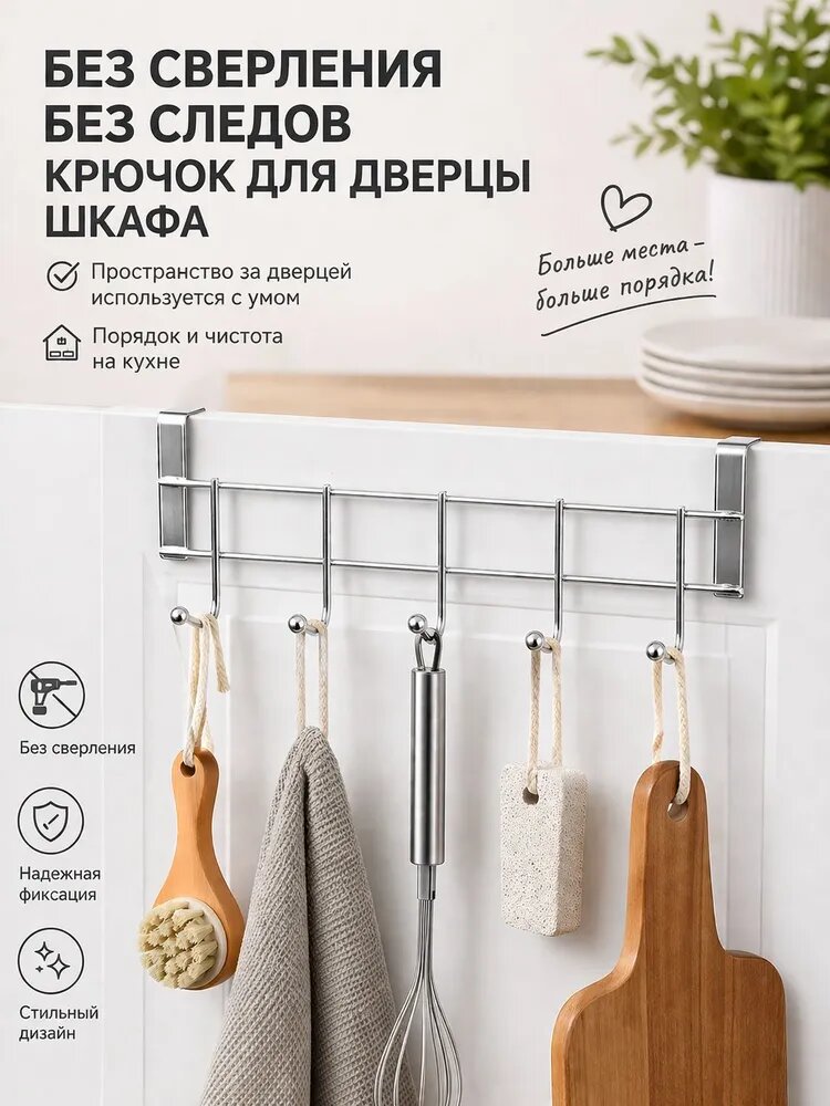 Вешалка на дверь шкафа, 5 крючков, металлическая, без сверления и монтажа