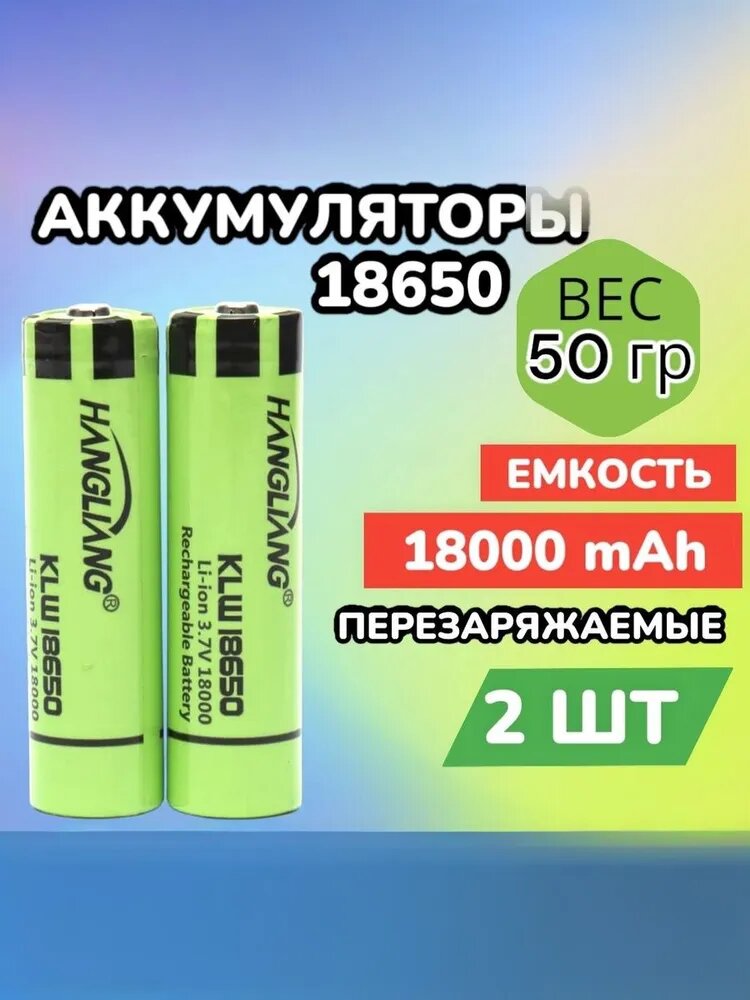 Аккумулятор 18650 Li-ion 3.7V 18000mAh для фонаря