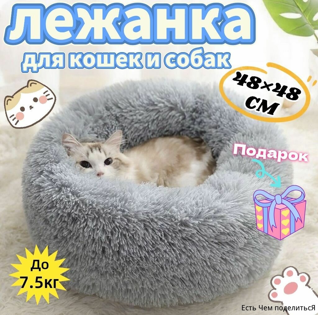 Лежанка пушистая для кошек и собак , Светло-серые 48 на 48 см