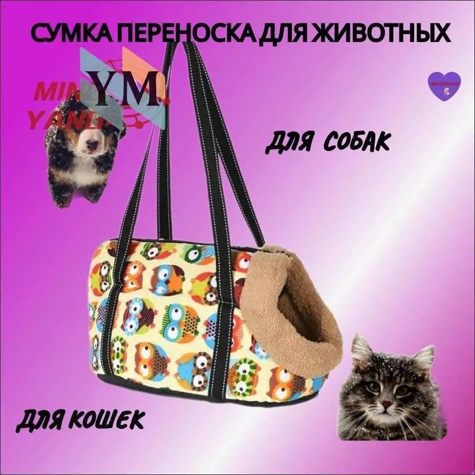 Сумка переноска для собак и кошек. Переноска для животных.
