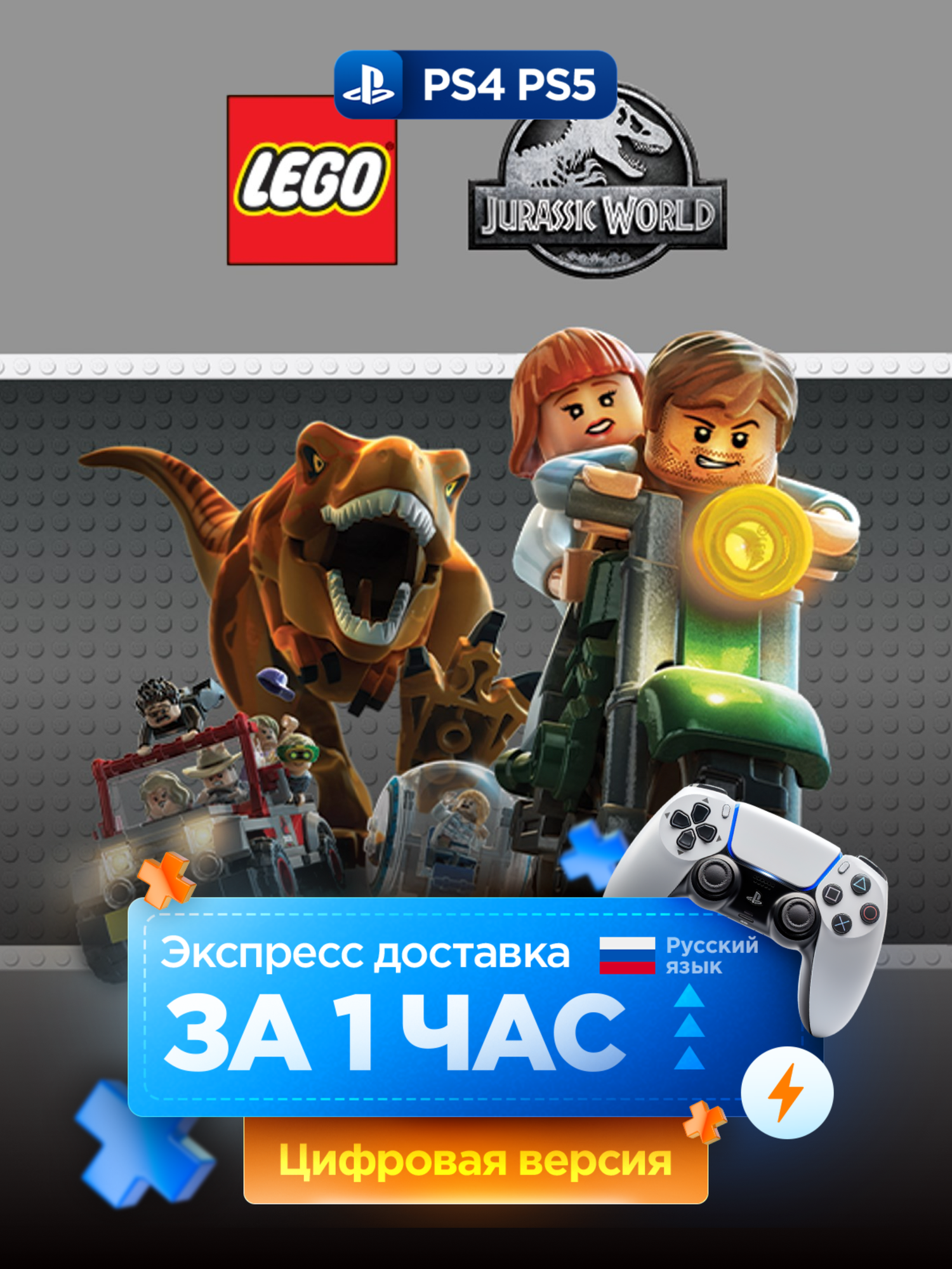 Игра LEGO Jurassic World™ для PS4 и PS5 | Русские субтитры и интерфейс | PlayStation 4 и 5