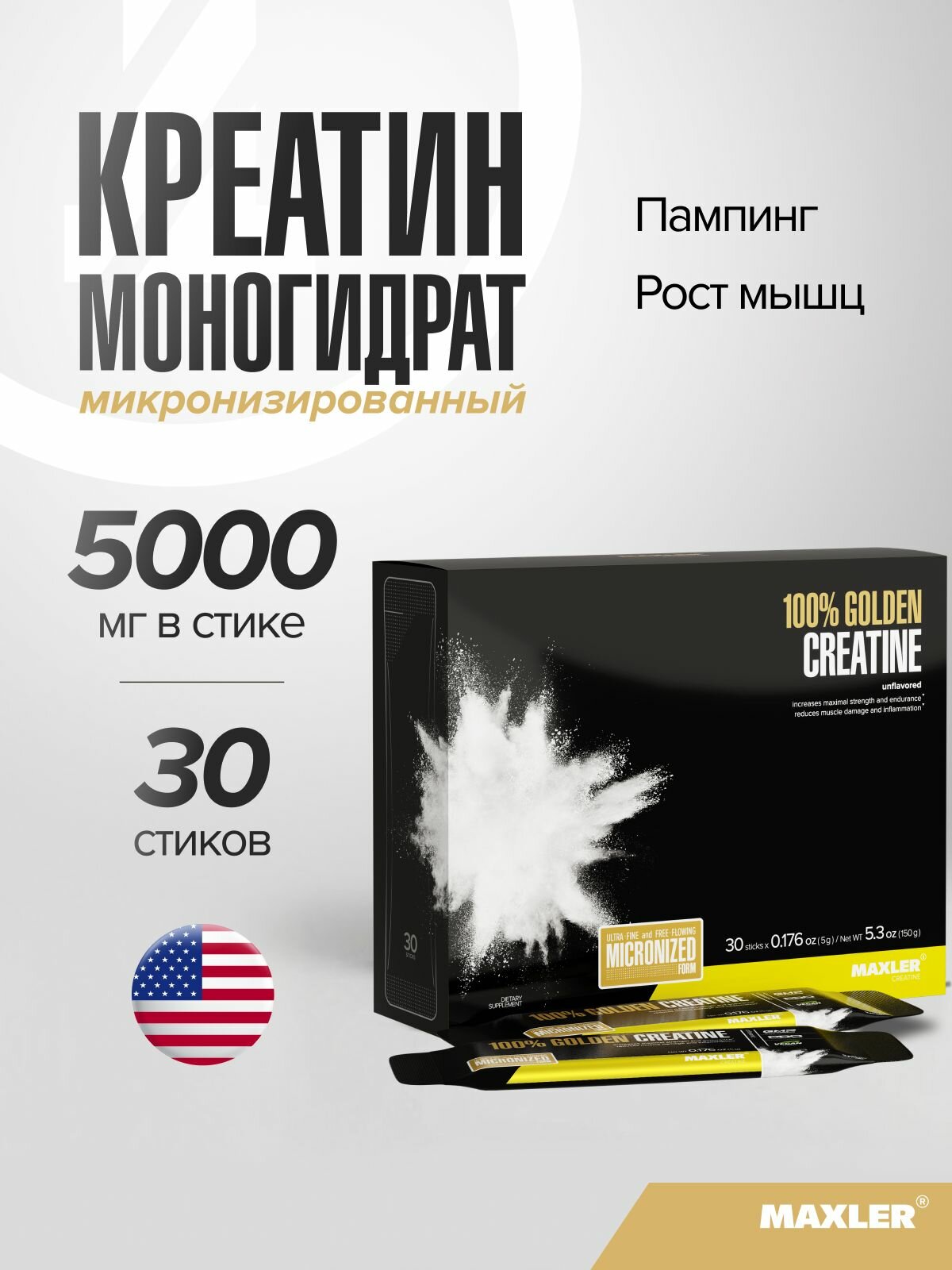 Креатин моногидрат микронизированный в порошке порционный Maxler 100% Golden Creatine Micronized 30 стиков по 5г 5 грамм порционные стики