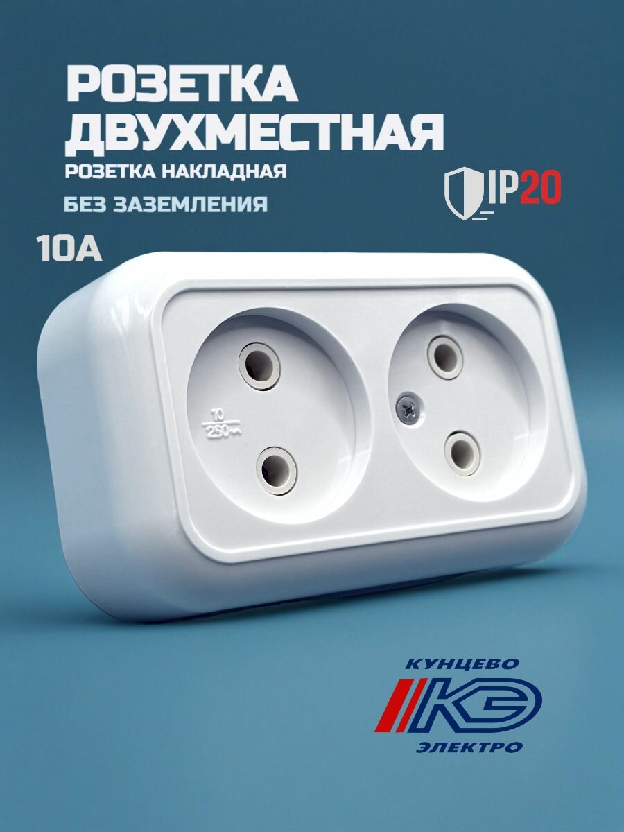 Розетка накладная двухместная / двойная без заземления белая для открытой проводки настенная установка