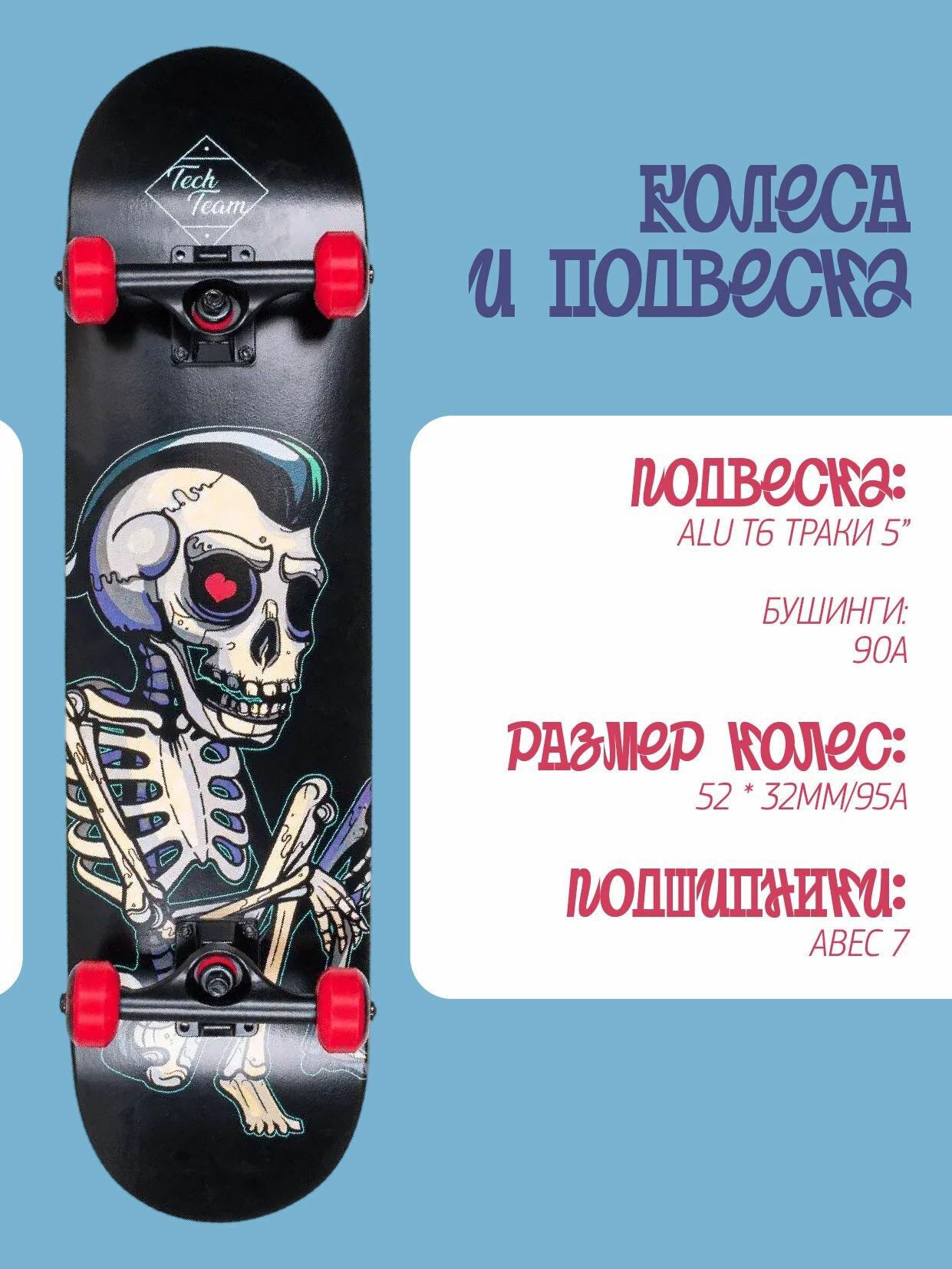 Скейтборд Tech Team Elite Skeleton — фото 1