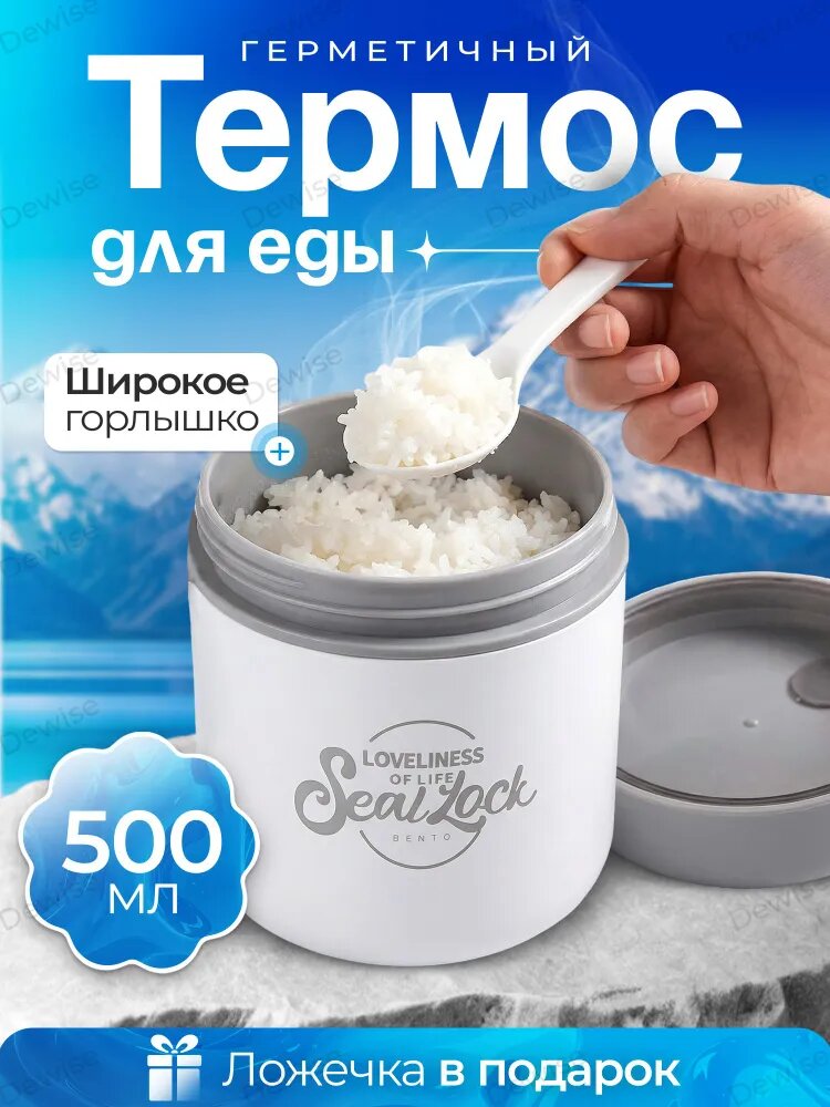 Термос для еды с широким горлом. Контейнер ланч бокс для еды детский/ взрослый. Герметичный термоконтейнер для супа и вторых блюд. 0,53л.
