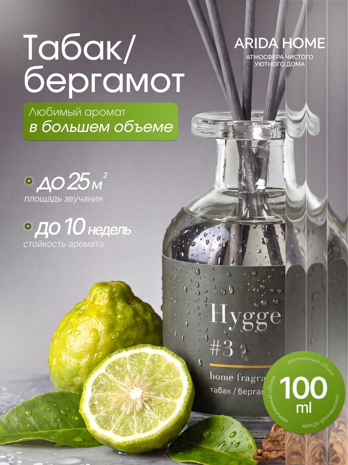Диффузор для дома с палочками Хюгге "Табак и Бергамот", 100 мл / аромадиффузор с палочками