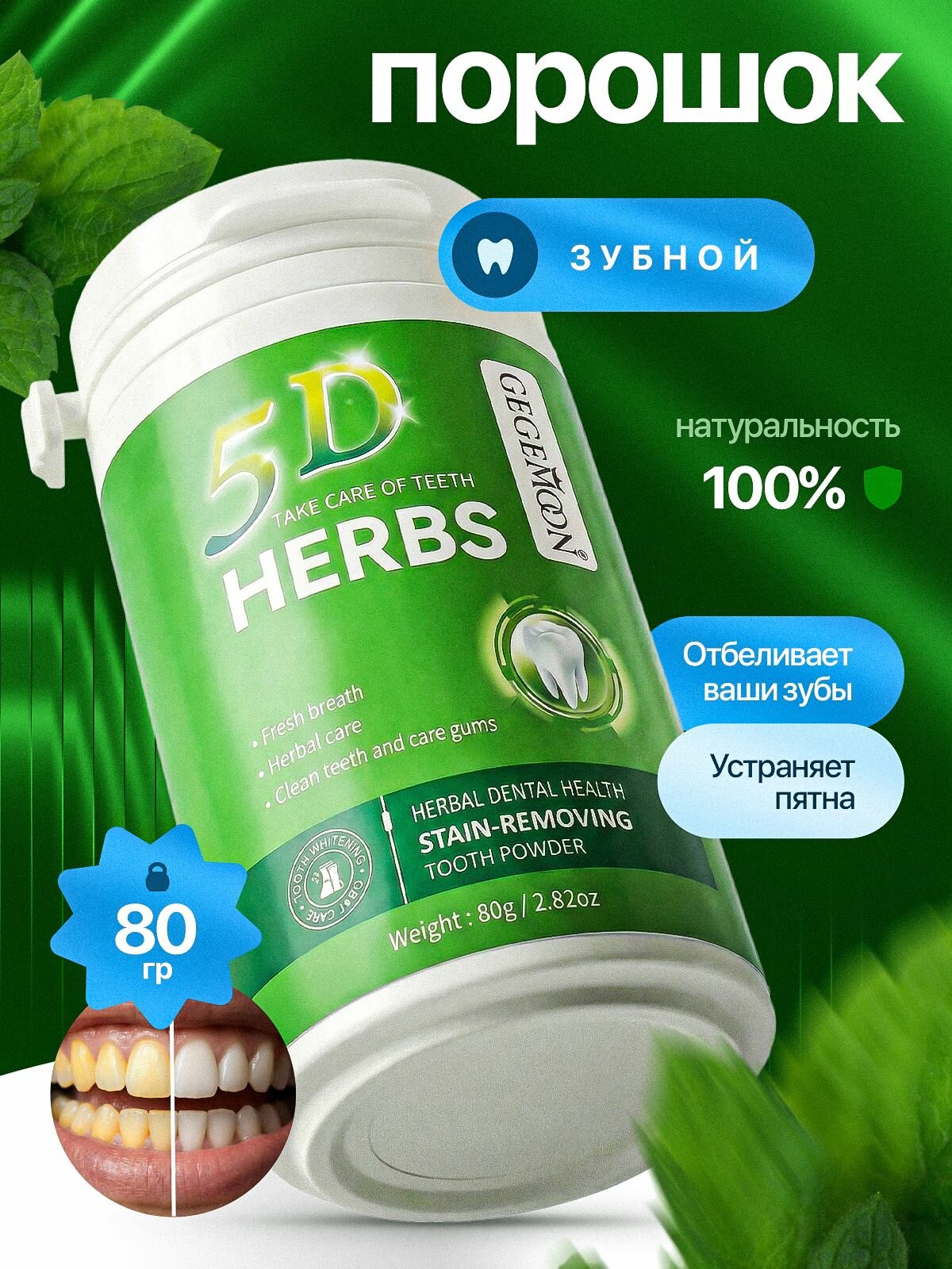 Порошок для отбеливания зубов 5D