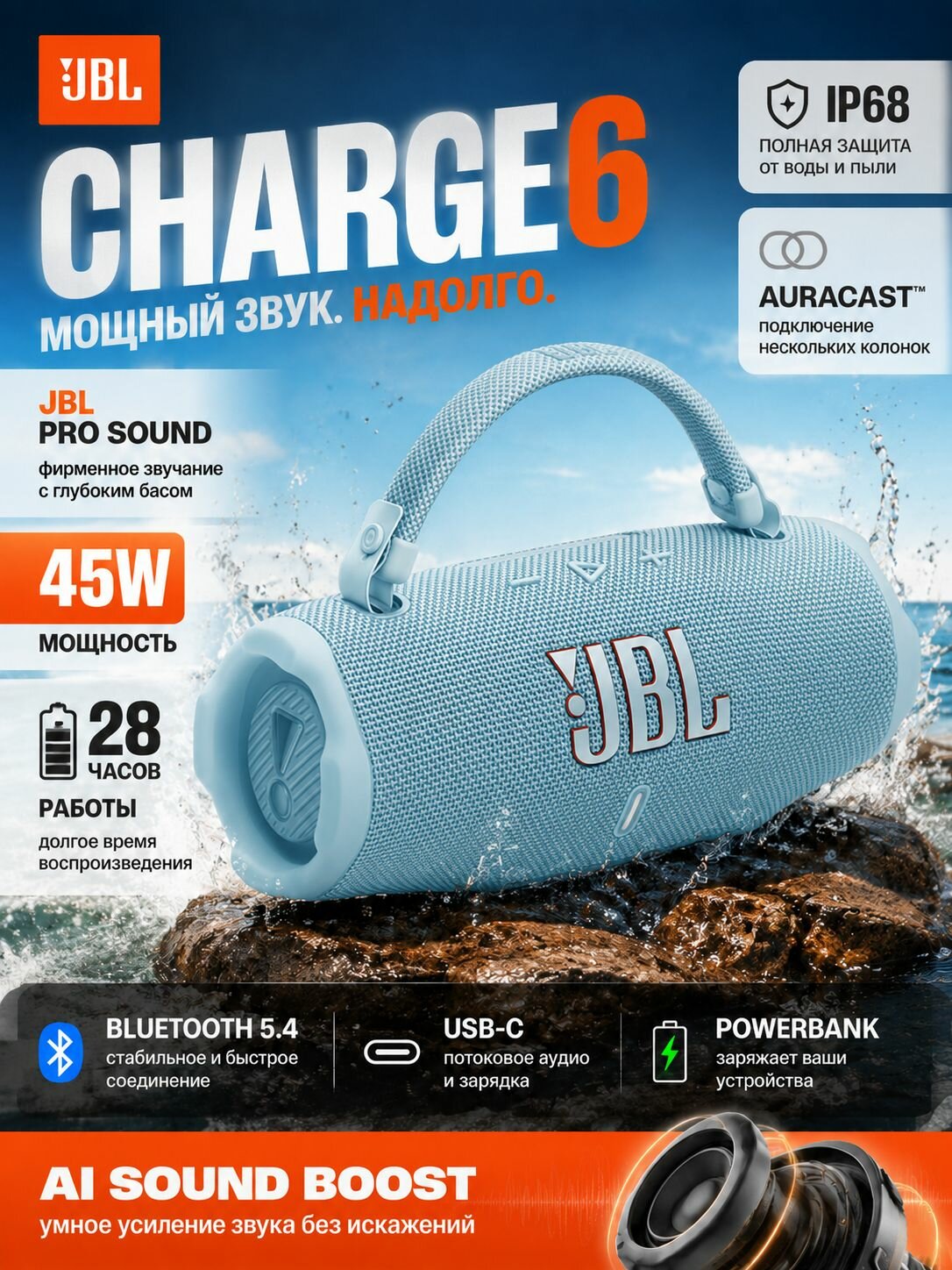Портативная Bluetooth колонка JBL Charge 6, IP68, Bluetooth 5.4, Auracast, Powerbank, до 28 часов работы