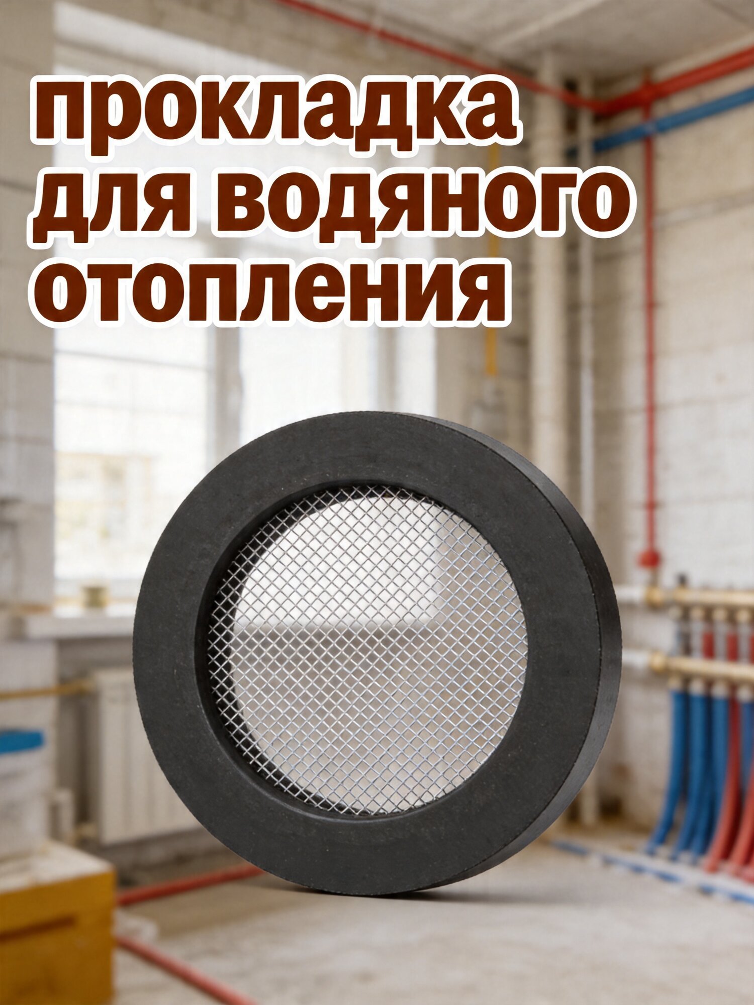 100 Штук Комплект Круглых Силиконовых Прокладок Для Водяного Шланга 1/2 Дюйма С Фильтром Размер 1 9X1 9X0 3Cm