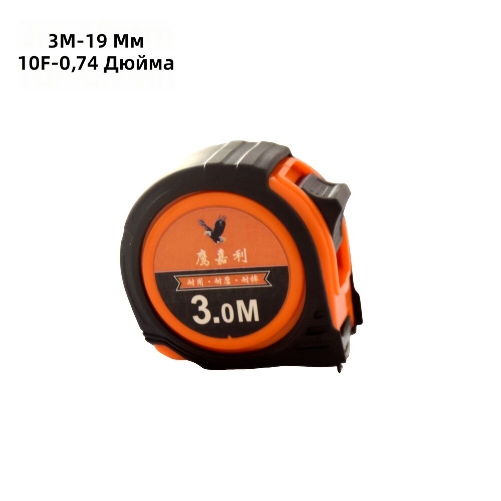 Промышленная стальная рулетка 3 м x 19 мм, износостойкая, с лазерной гравировкой лезвия, утолщённым ударопрочным корпусом и прочным карабином
