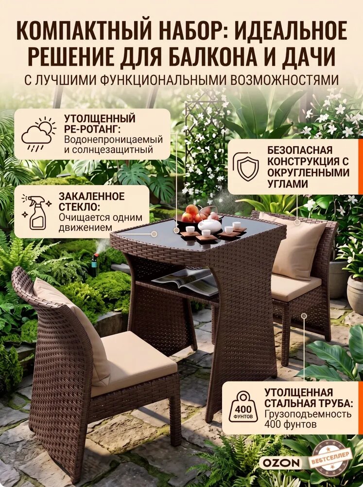 Набор садовой мебели 2персон