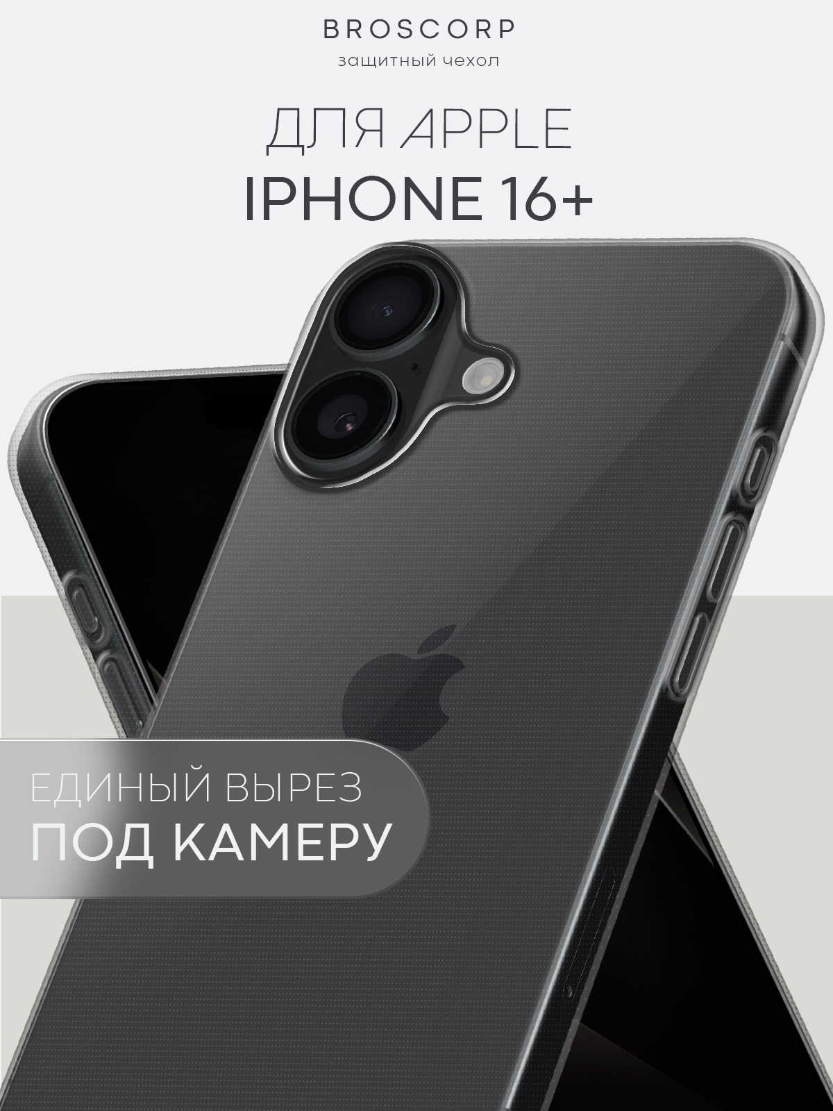 Силиконовый чехол Broscorp на Apple iPhone 16 Plus (Айфон 16 Плюс), прозрачный
