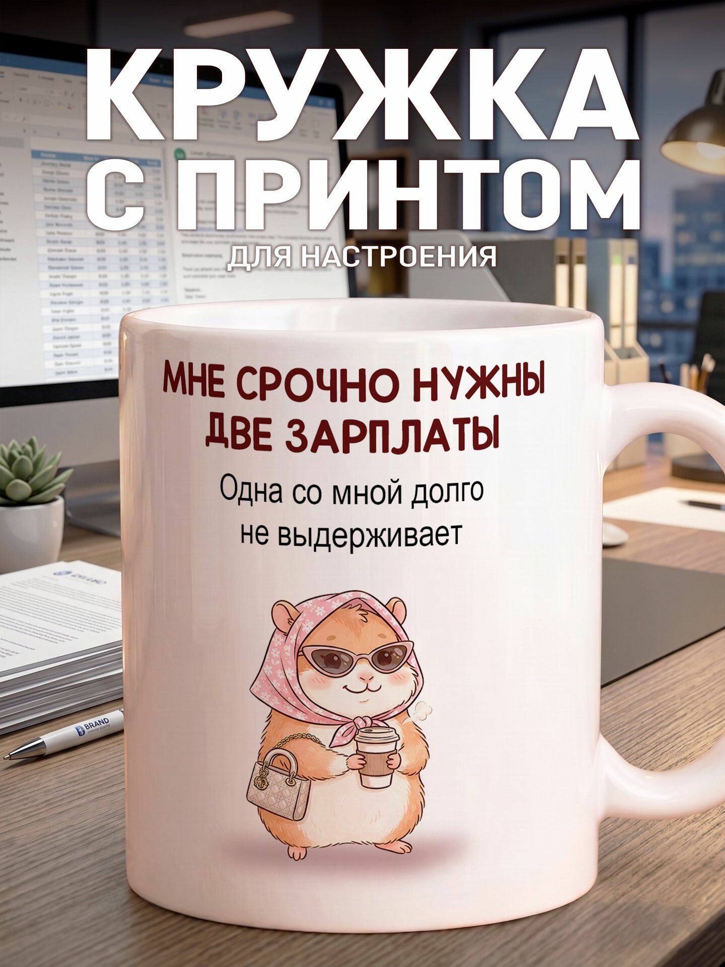 Кружка Для офиса нужны две зарплаты 330 мл