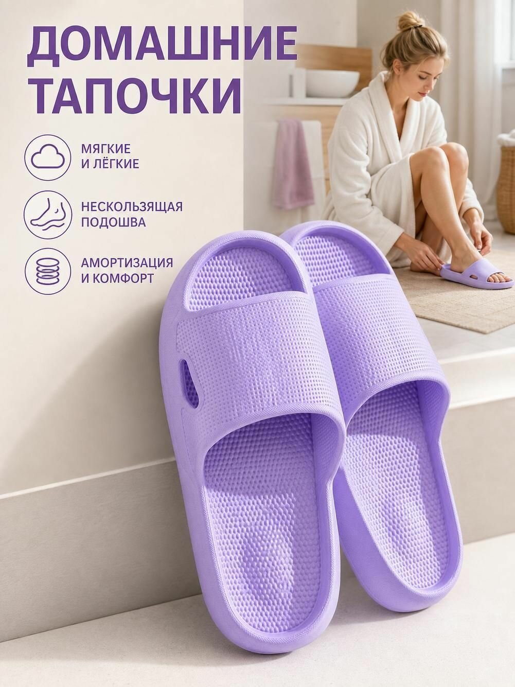 Тапочки