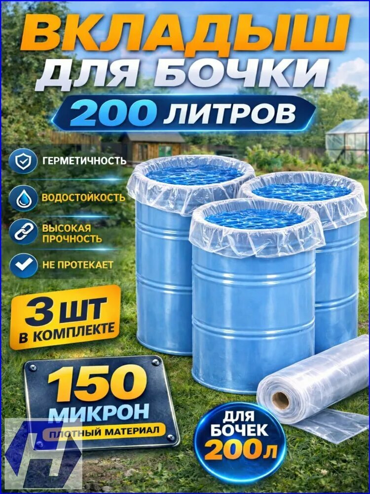 Гри-вкладыш для бочки Полиэтилен