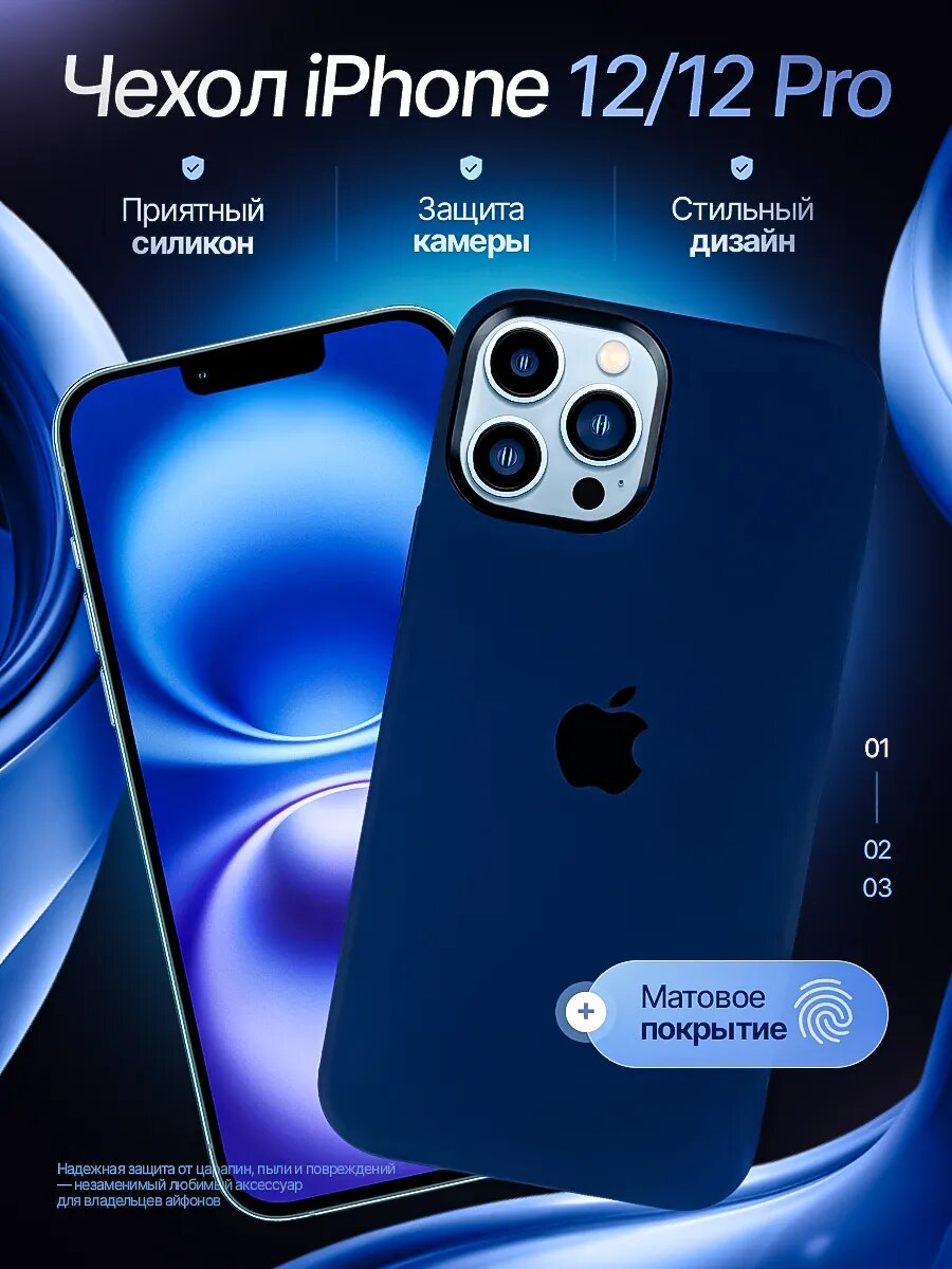 Чехол для iPhone 12 Pro силиконовый