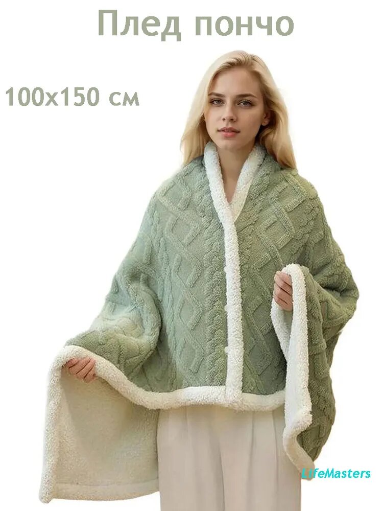 Плед 100x150 см шерпа плюшевый, для пикника светло-зеленый