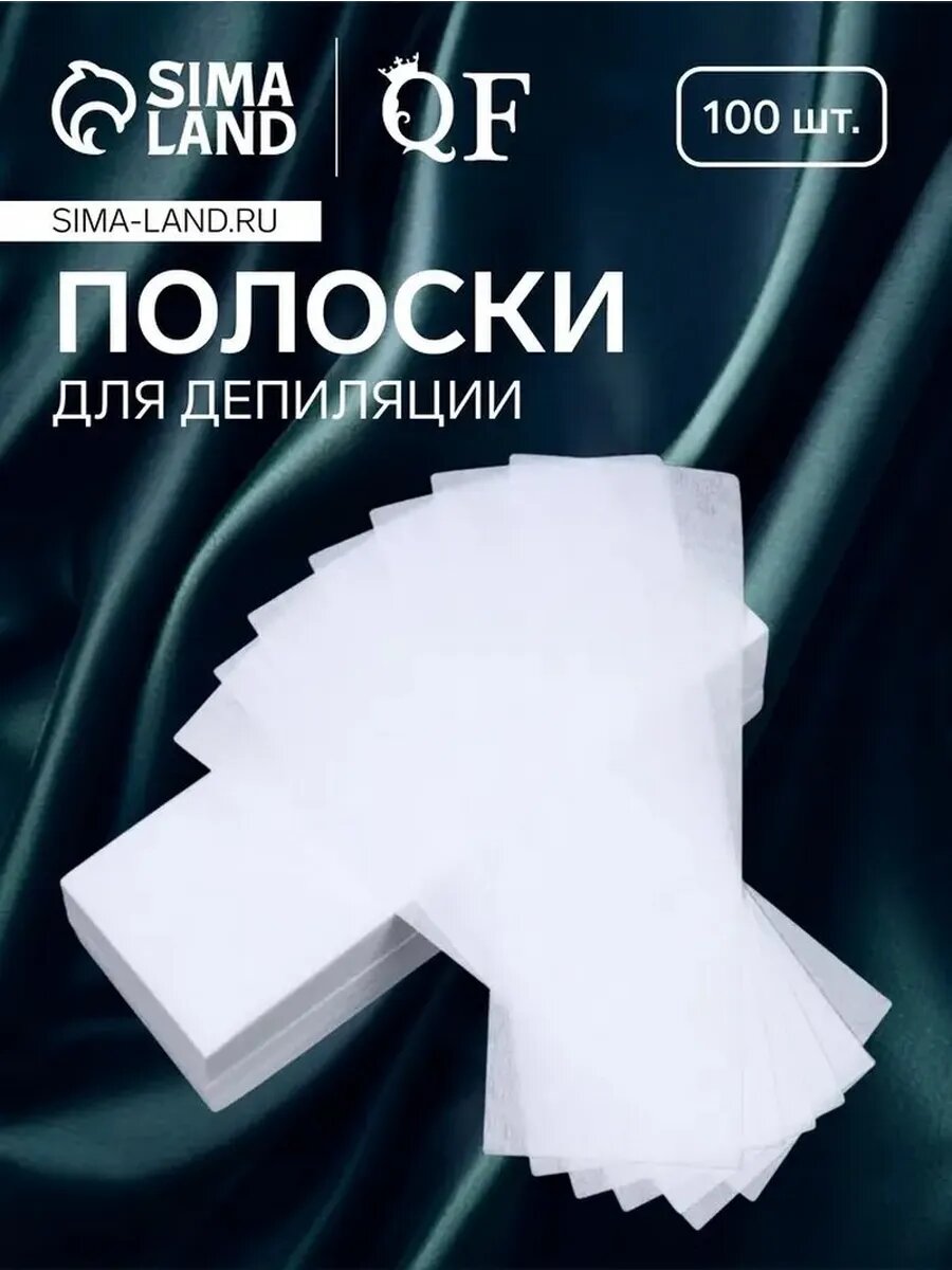 Эффективные полоски для депиляции, 100 шт.
