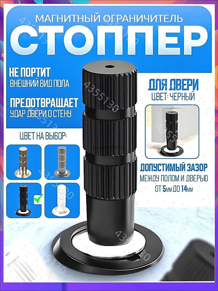 Стоппер ограничитель двери магнитный напольный, черный