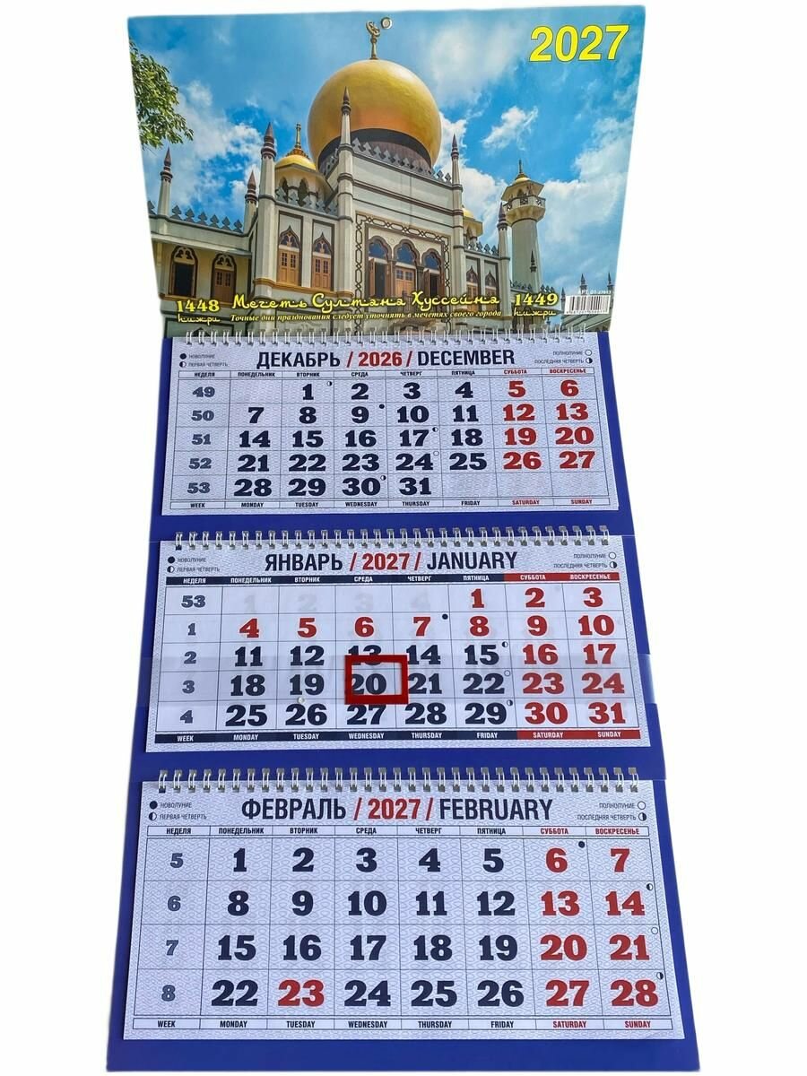 Календарь квартальный настенный трехблочный . 2027 год. 320х210 . Остренин