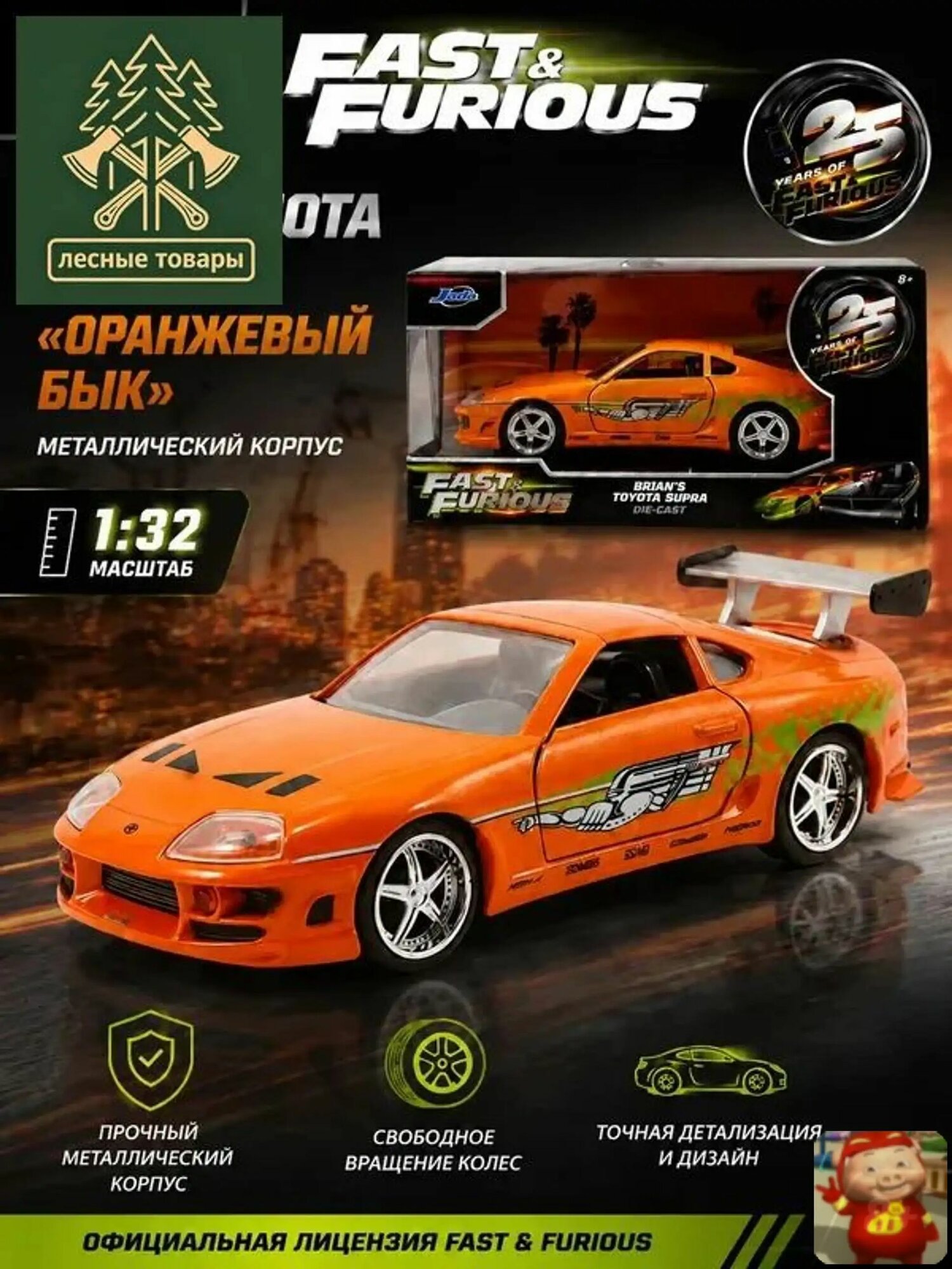 Машинка Fast and Furious Jada Форсаж 1:32 BRIAN'S TOYOTA SUPRA оранжевая металлическая модель