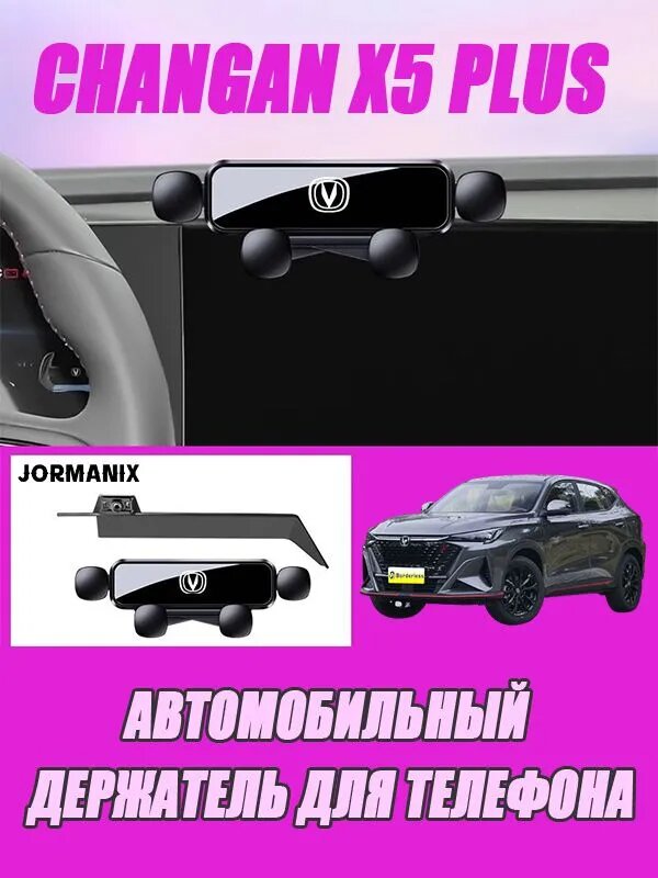 JORMANIX Держатель автомобильный